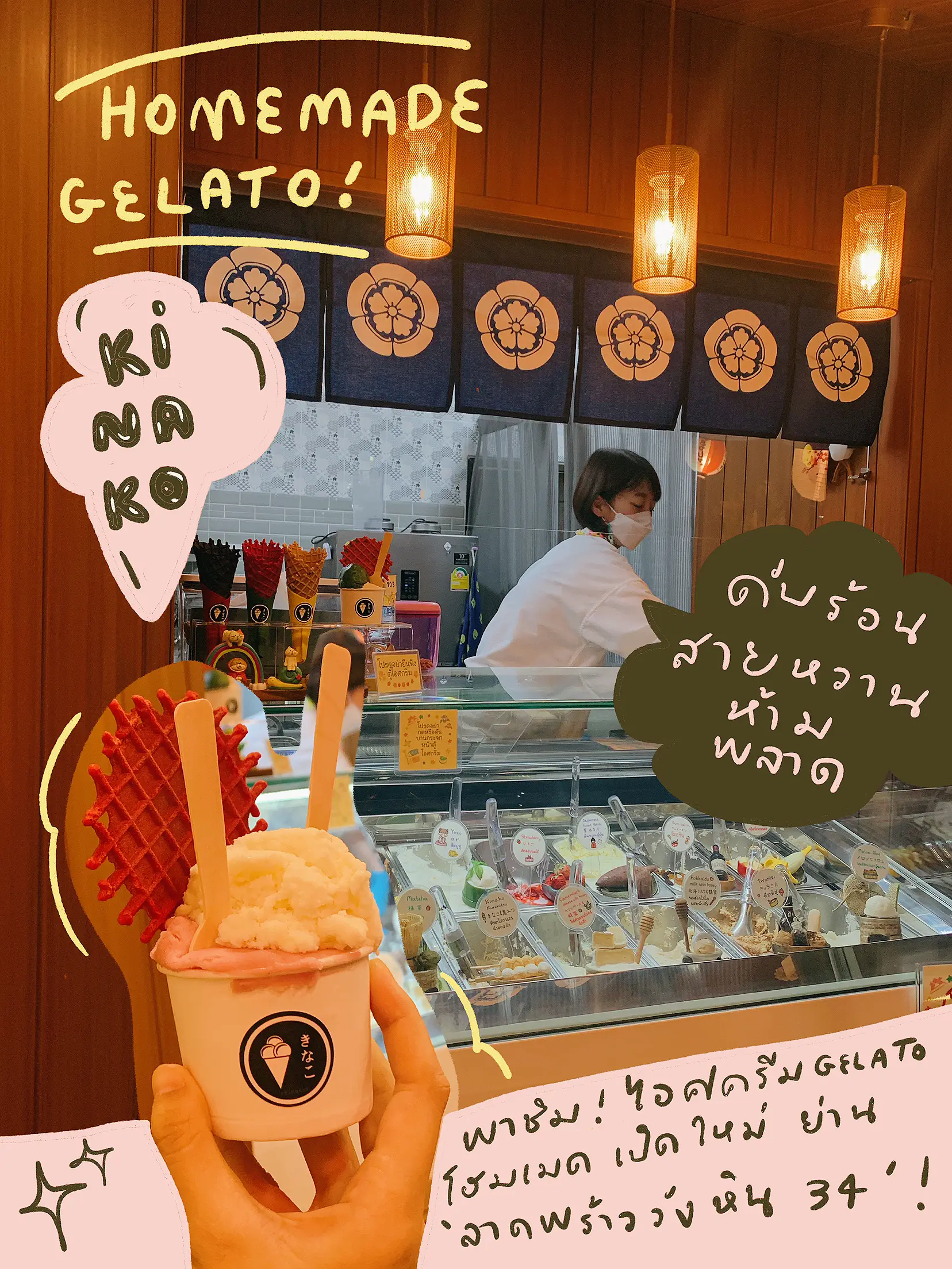 KINAKO : HOMEMADE GELATO เปิดใหม่ ลาดพร้าววังหินทัก! 🍦🍨👀 | แกลเลอรีที่ ...