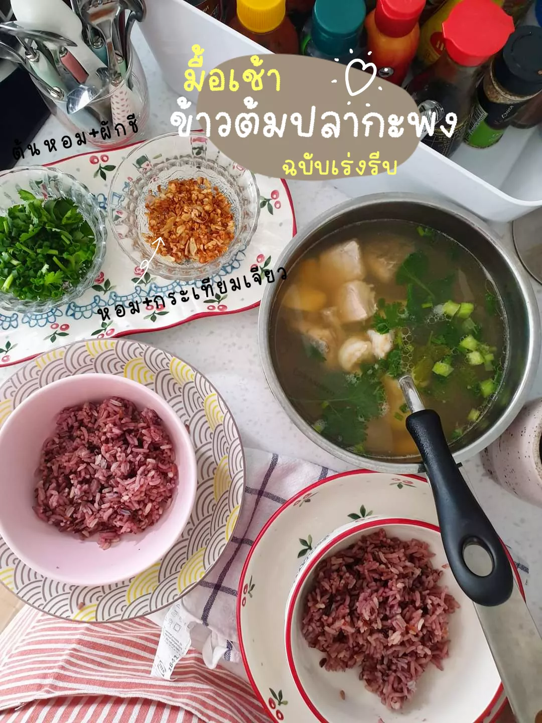 🐟 ข้าวต้มปลากะพงง่ายๆ ฉบับเร่งรีบ 🐟 | แกลเลอรีที่โพสต์โดย kitima.wt | Lemon8