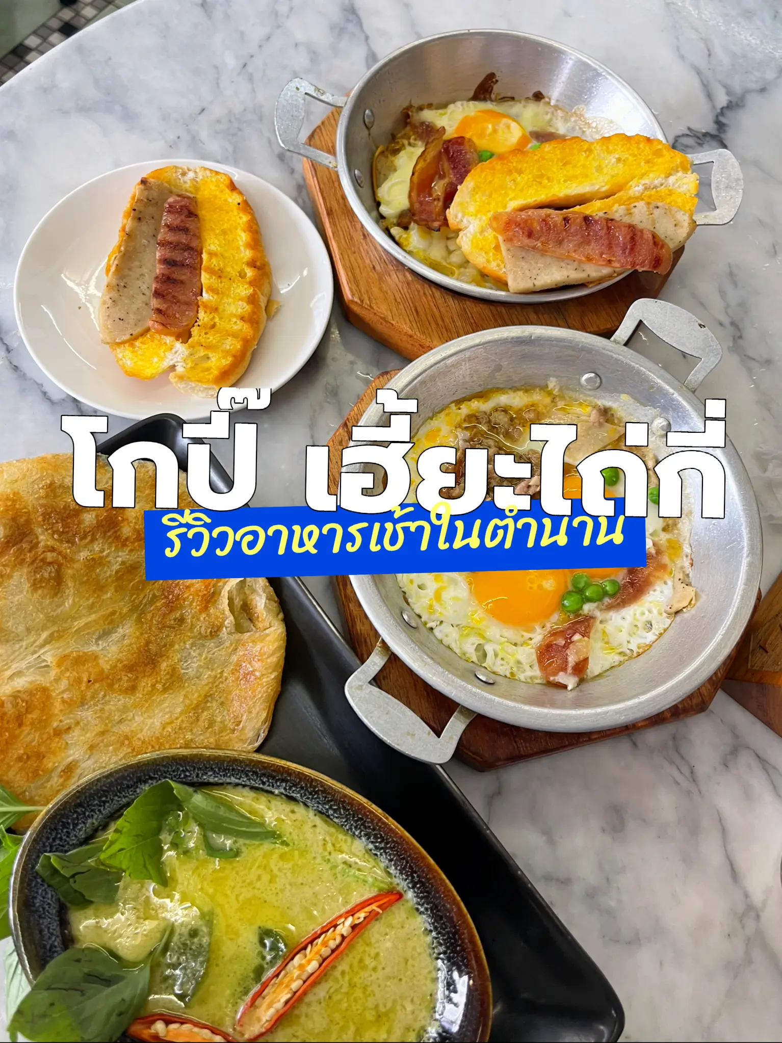 Gopee, how many redeeming hehe, legendary breakfast, branch, swing pole ...