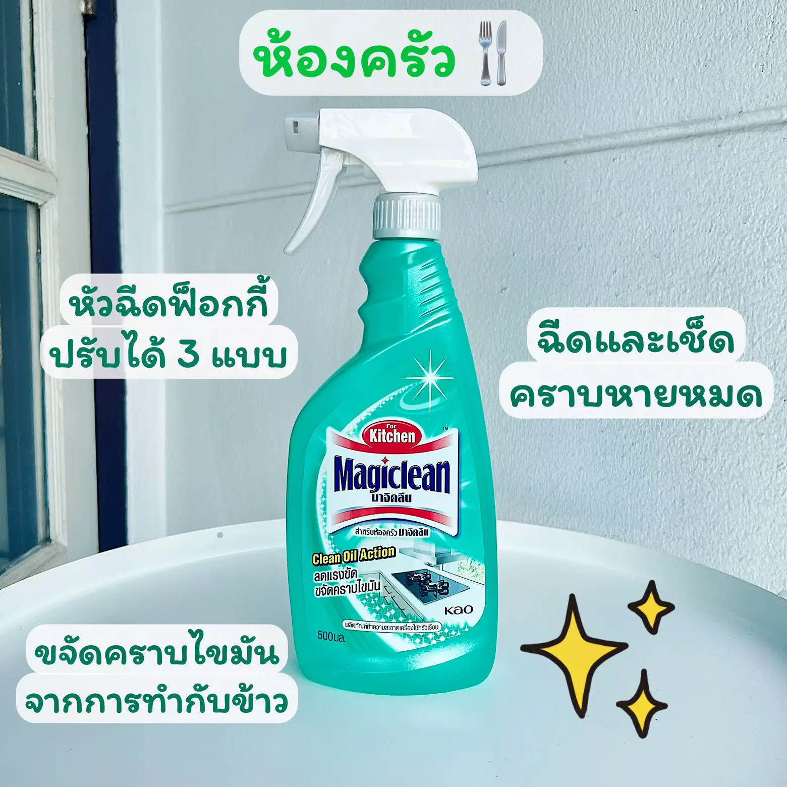 รวม 4 ไอเท็มเด็ดของ MAGICLEAN 🏡 | แกลเลอรีที่โพสต์โดย 𝑀𝑢𝑎𝑛𝑓𝑢𝑛𝑚𝑠 | Lemon8