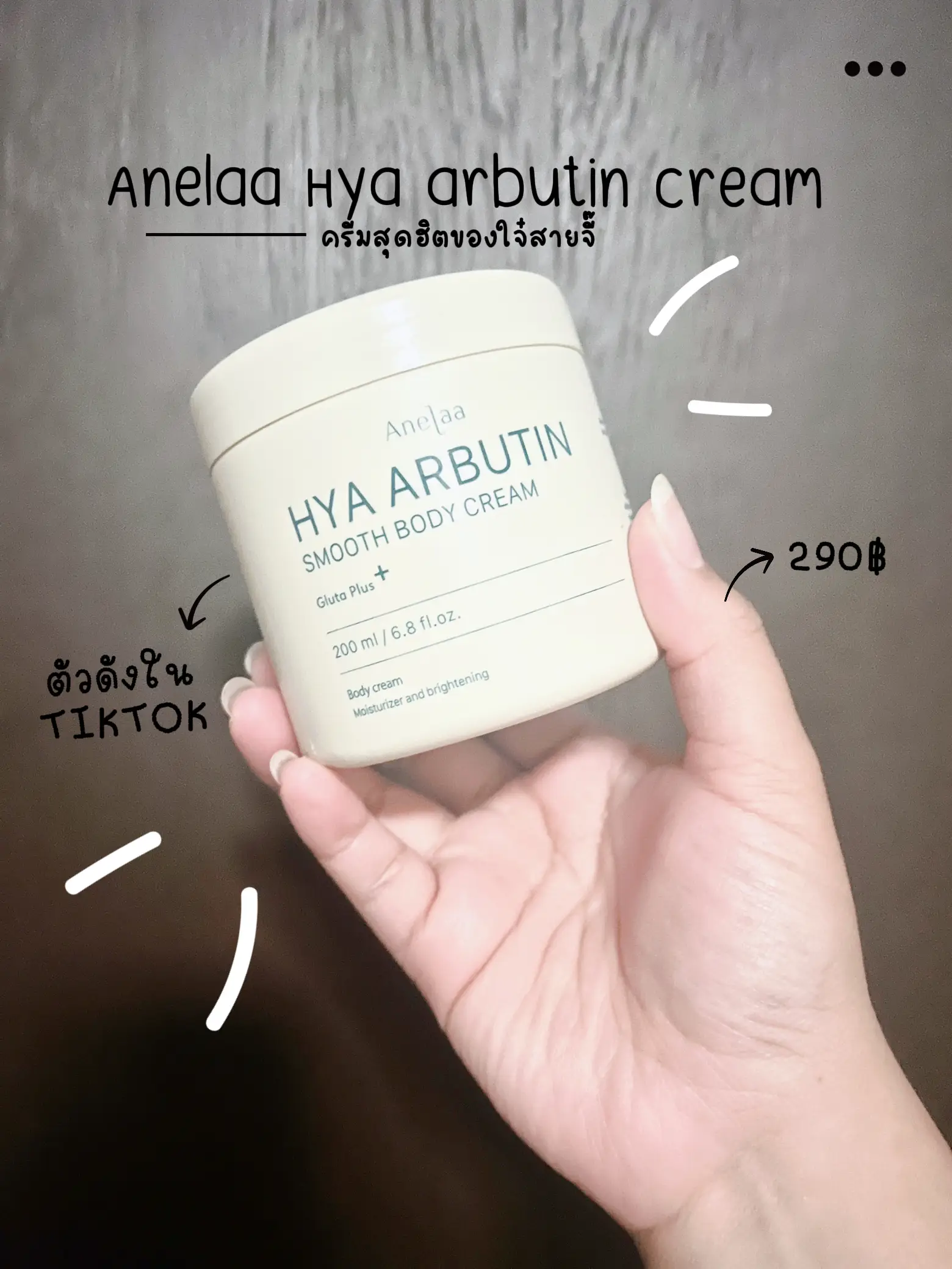 Anelaa Hya arbutin cream | แกลเลอรีที่โพสต์โดย มอเอรีวิว🐮 | Lemon8
