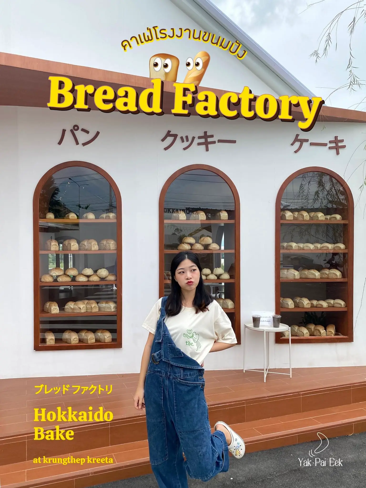 คาเฟ่ขนมปังสุดมินิมอล 🍞 Bread factory Cafe | แกลเลอรีที่โพสต์โดย pimdao ...
