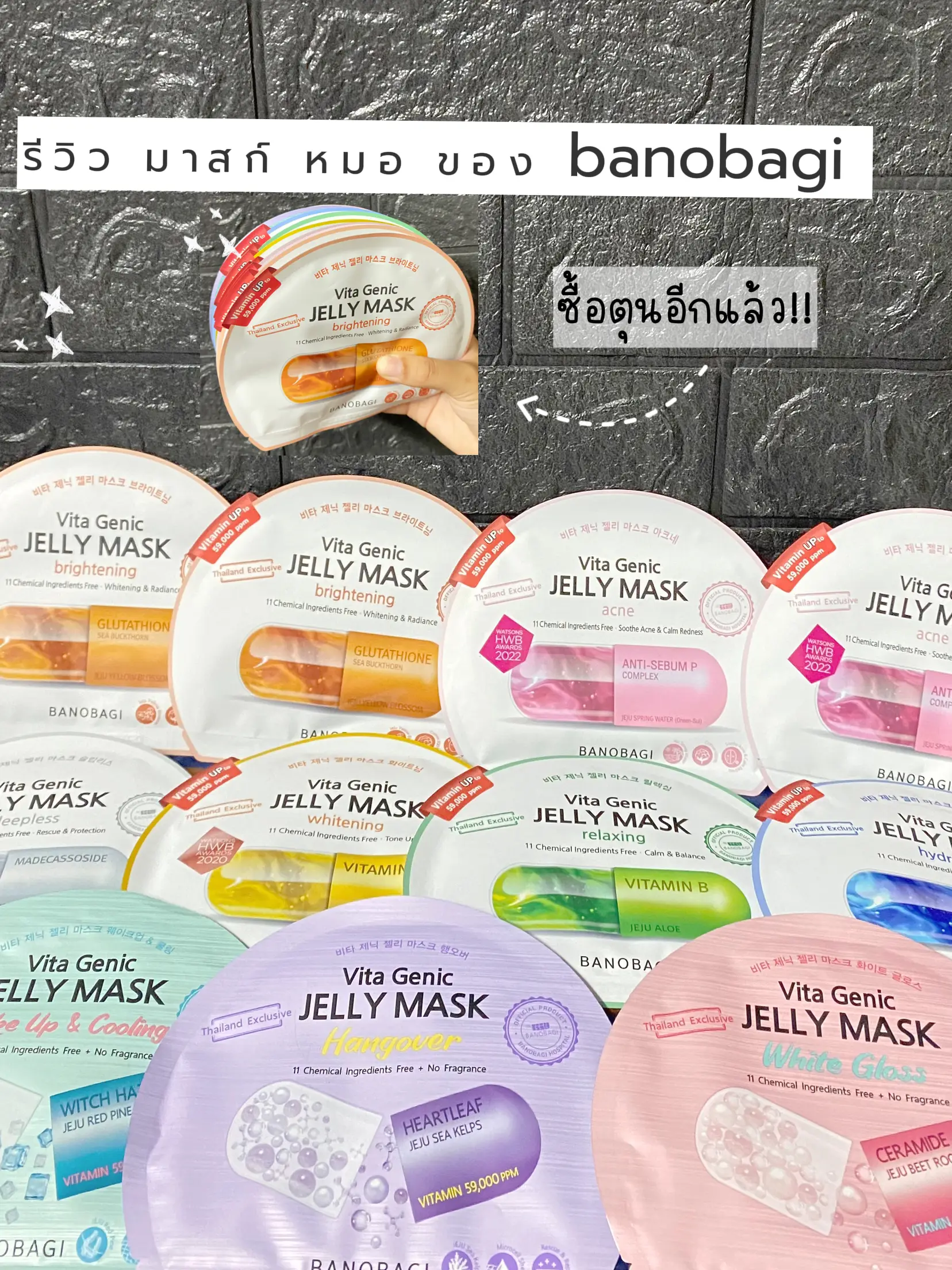 รีวิวแผ่นมาส์ก Banobagi New Vita Genic Jelly Mask | แกลเลอรีที่โพสต์โดย ...