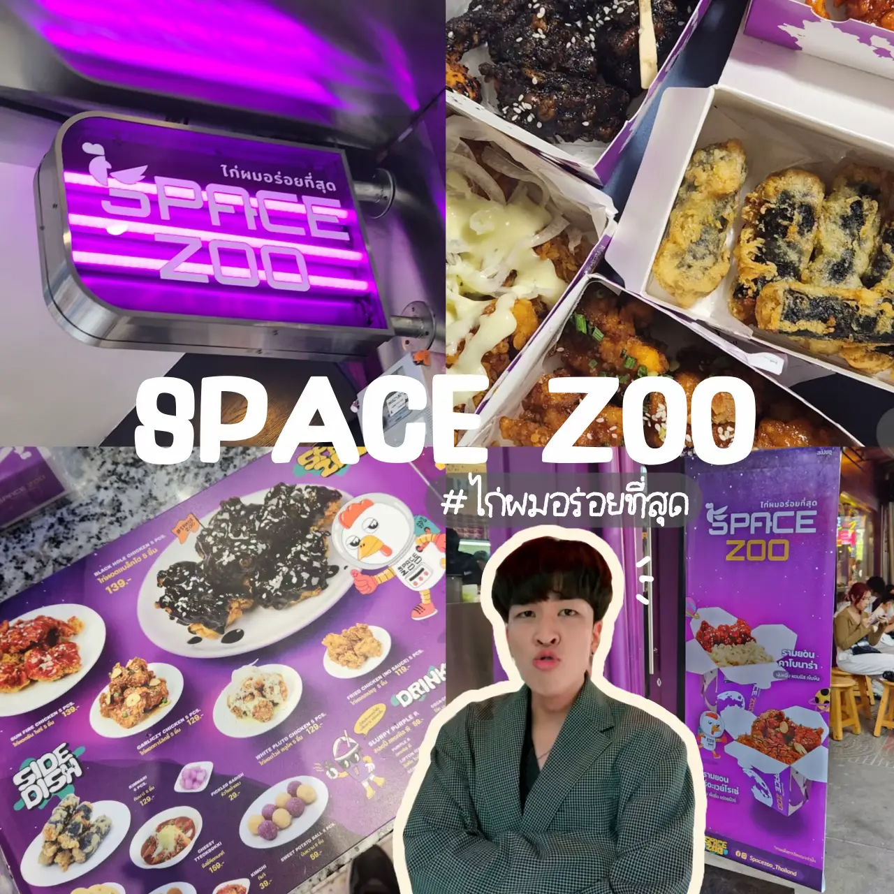 รีวิว Space zoo ดูสิ #ไก่ผมอร่อยที่สุด จริงมั้ย 💗 | แกลเลอรีที่โพสต์โดย กาปุกลุกรีวิว🍧🌱 | Lemon8