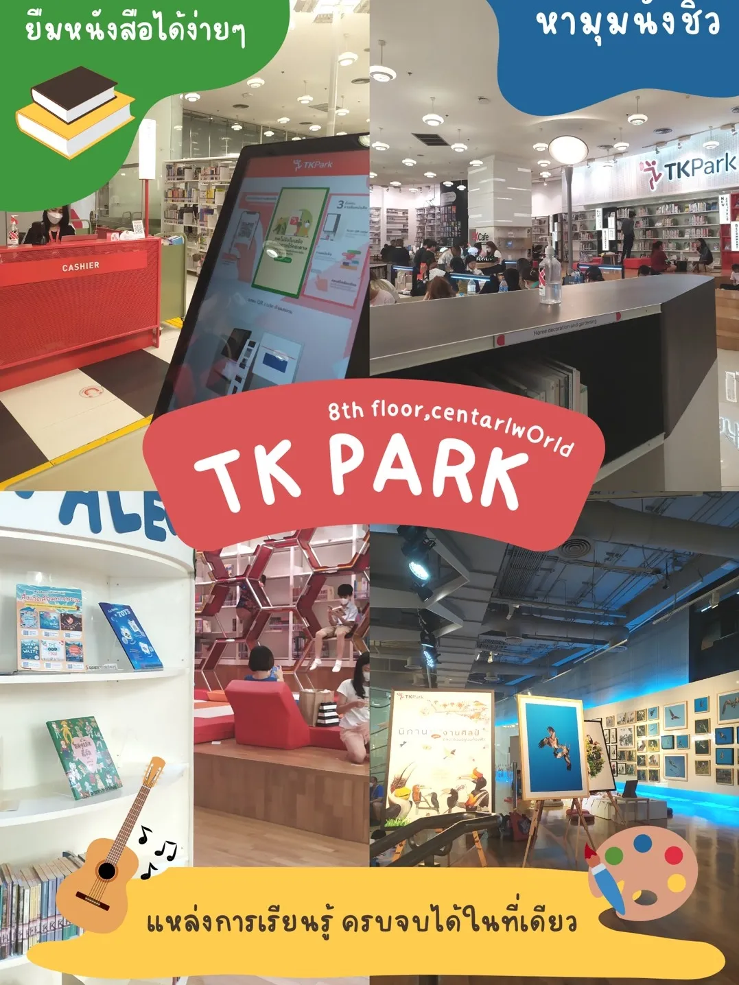 📌บรรยากาศดีๆ ที่ ห้องสมุด TK Park Centarl wOrld | แกลเลอรีที่โพสต์โดย eugeneee | Lemon8
