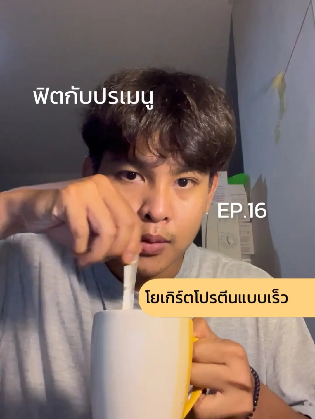 โยเกิร์ตโปรตีนแบบเร็ว🤸🏽‍♀️🍨🍮🍯 | วิดีโอที่เผยแพร่โดย Sinrapa Pond | Lemon8