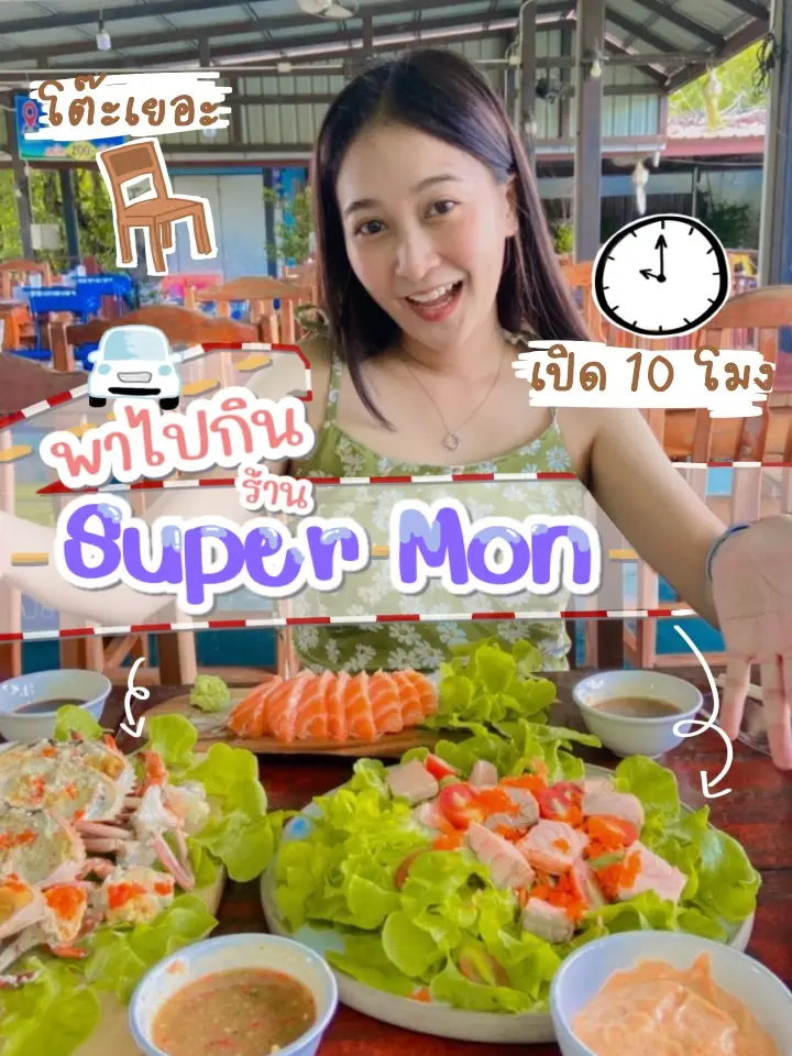 พาไปกินพิกัดนี้ ไม่ผิดหวัง😁😁 | แกลเลอรีที่โพสต์โดย Khun Mon | Lemon8