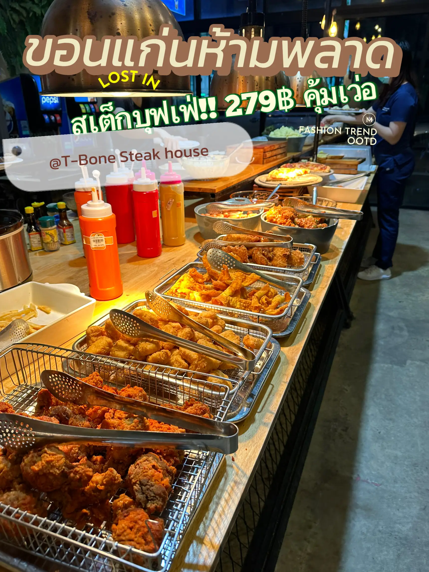 ไปกินบุฟเฟ่สเต็กแบบจุกๆกัน ที่ : T-Bone steak house | แกลเลอรีที่โพสต์ ...