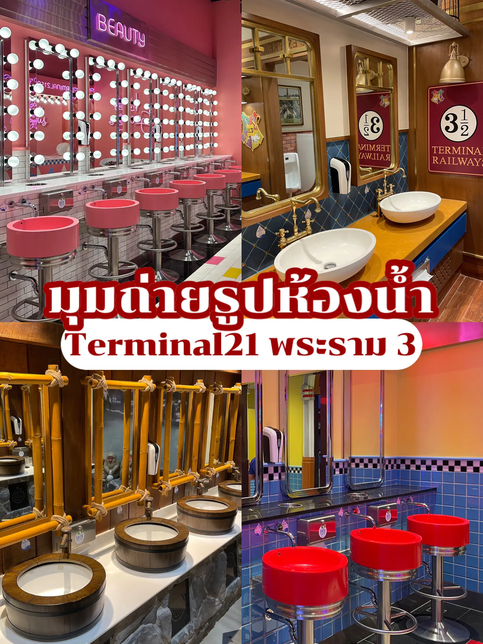 มุมถ่ายรูปห้องน้ำ Terminal21 พระราม 3 | แกลเลอรีที่โพสต์โดย เจเจ | Lemon8