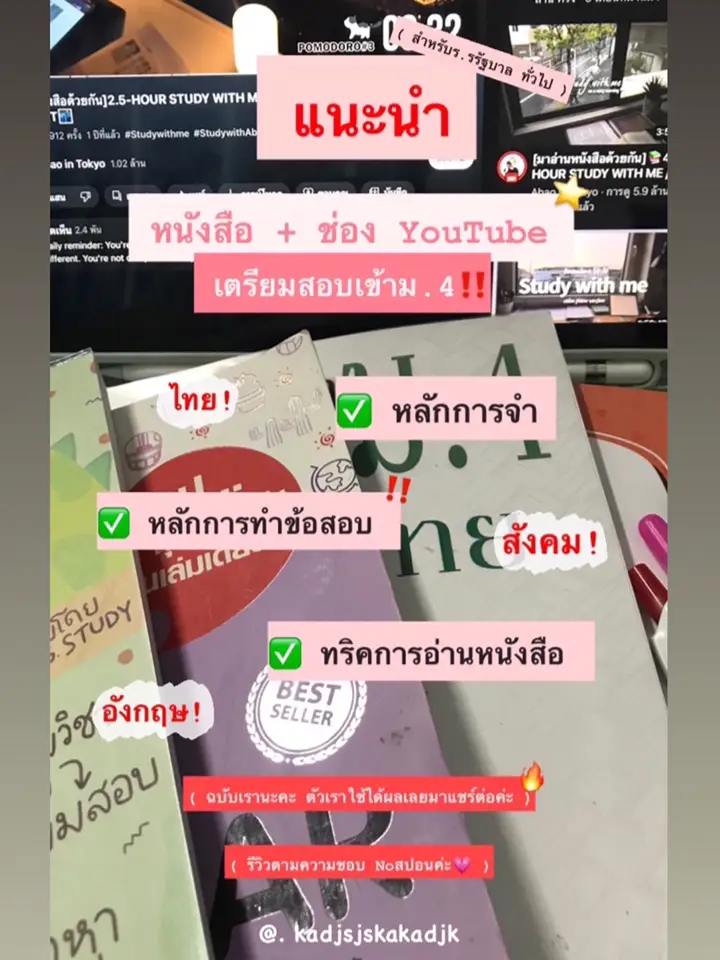 แนะนำ ช่องyoutube และ หนังสือเตรียมสอบเข้าม 4 ⭐️ แกลเลอรีที่โพสต์โดย