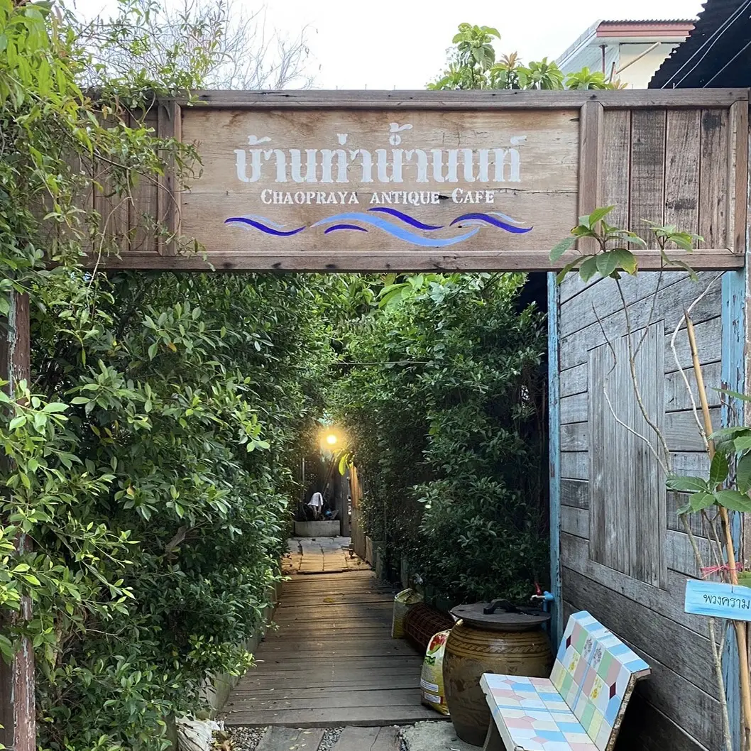 รีวิว บ้านท่าน้ำนนท์ | แกลเลอรีที่โพสต์โดย Tansita Koki | Lemon8