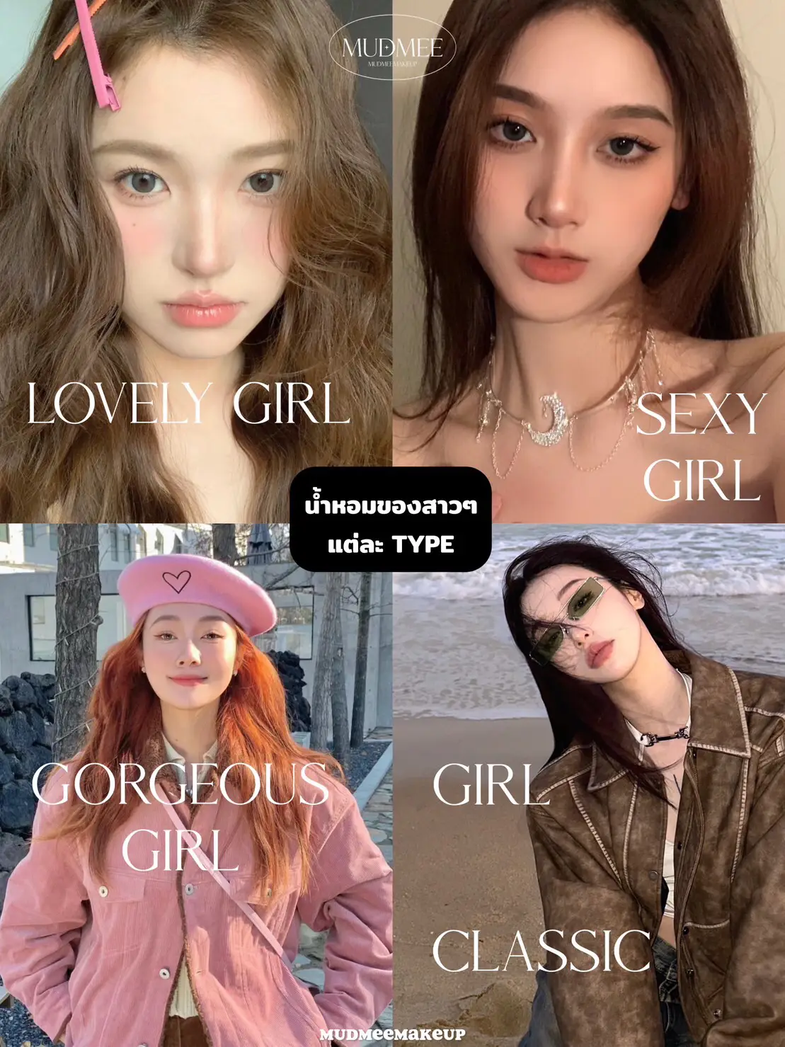 วิธีการเลือกน้ำหอมให้เหมาะกับบุคลิก 🌷💝 | แกลเลอรีที่โพสต์โดย Stam Berry | Lemon8