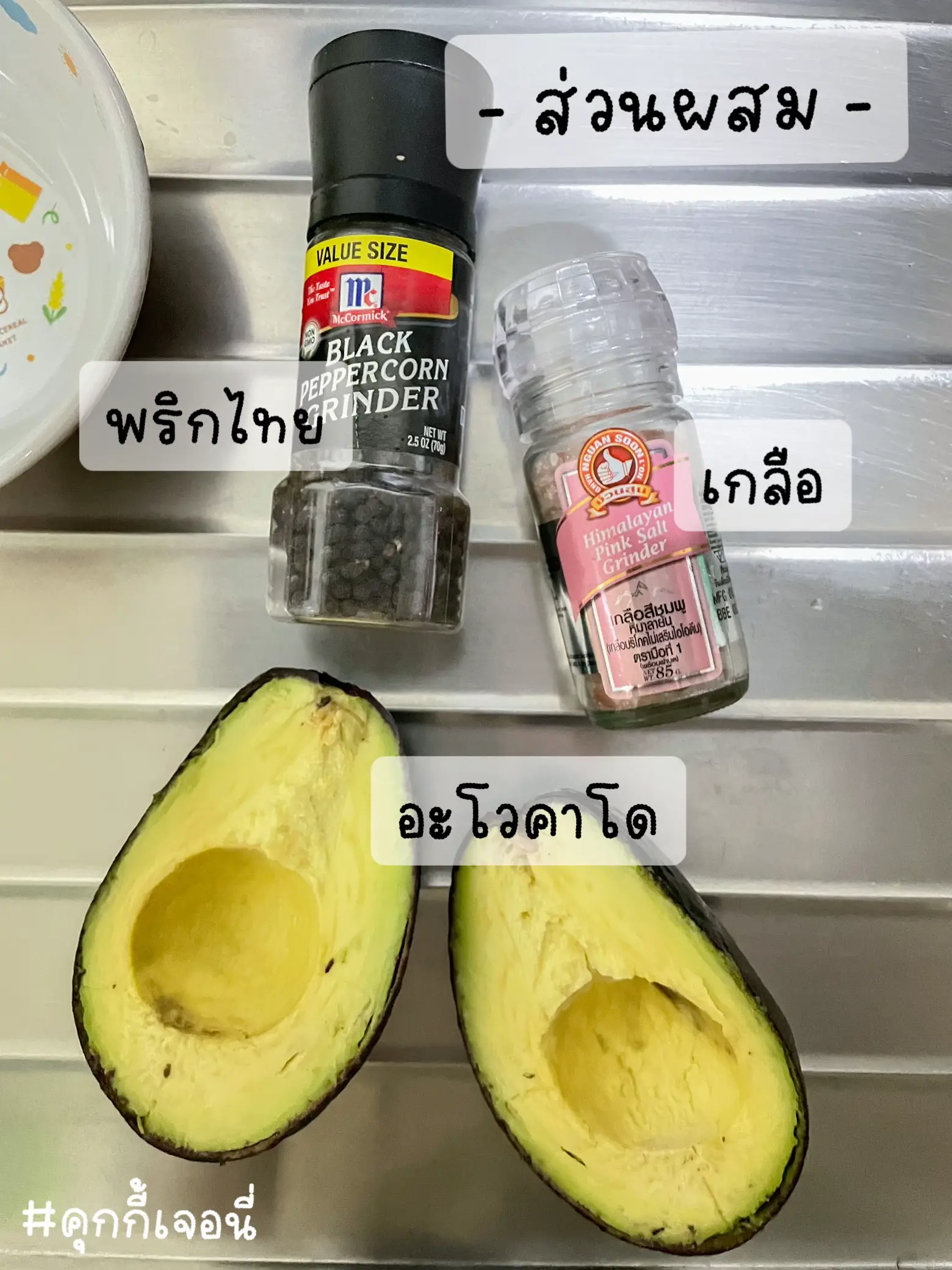 Avocado with Salt and Pepper 🥑 | แกลเลอรีที่โพสต์โดย คุกกี้เจอนี่ | Lemon8
