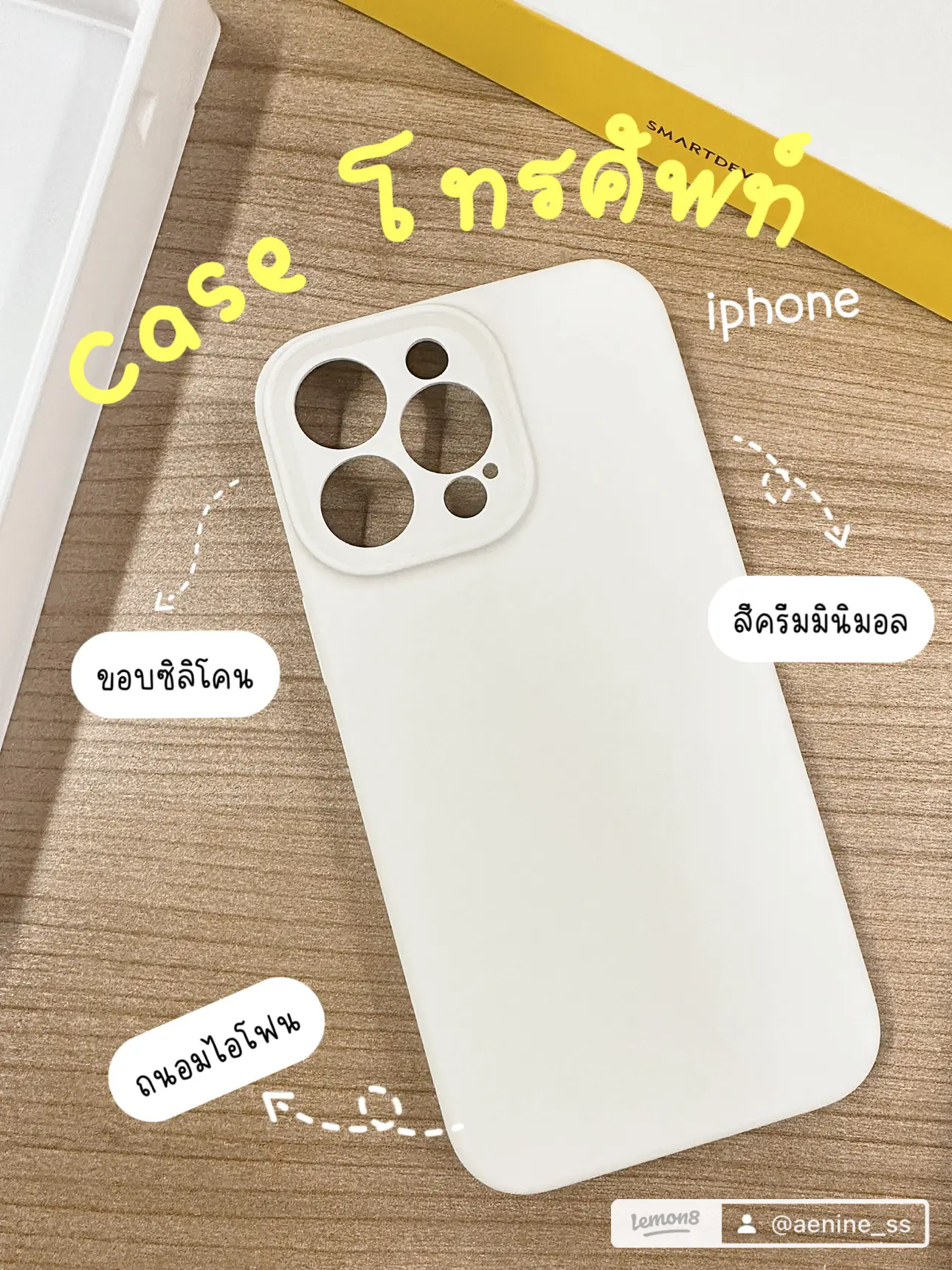Case โทรศัพท์มินิมอล | ไม่กินขอบ iphone 📱🌈💜 | แกลเลอรีที่โพสต์โดย AeNine _ss | Lemon8