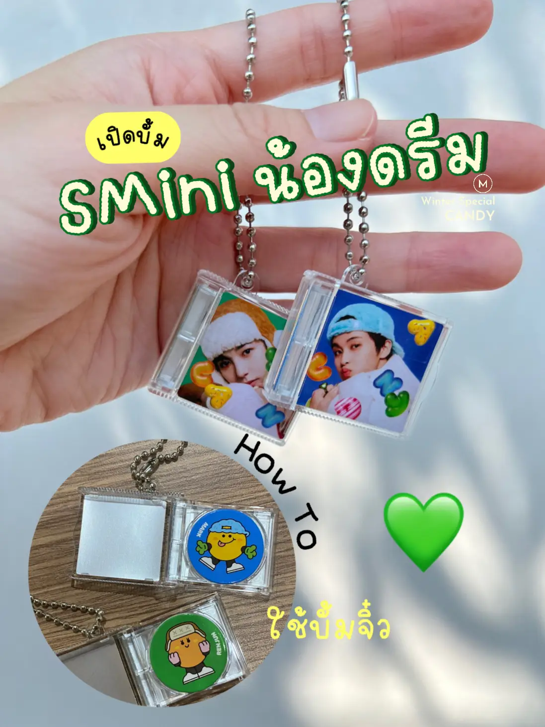 เปิดบั้ม SMini น้องดรีม พร้อม How to ใช้บั้มจิ๋ว💚💿 | แกลเลอรีที่โพสต์ ...