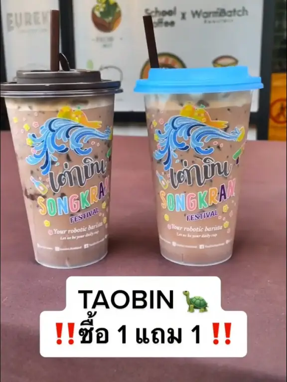 สาวก @taobin.thailand เตรียมลุย! 🥤 โปร 1 แถม 1 | วิดีโอที่เผยแพร่โดย ...