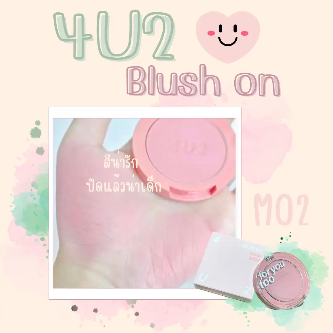 4U2 Blush on บรัชลดอายุ🤭 | แกลเลอรีที่โพสต์โดย Newwww ᙏ̤̫ | Lemon8