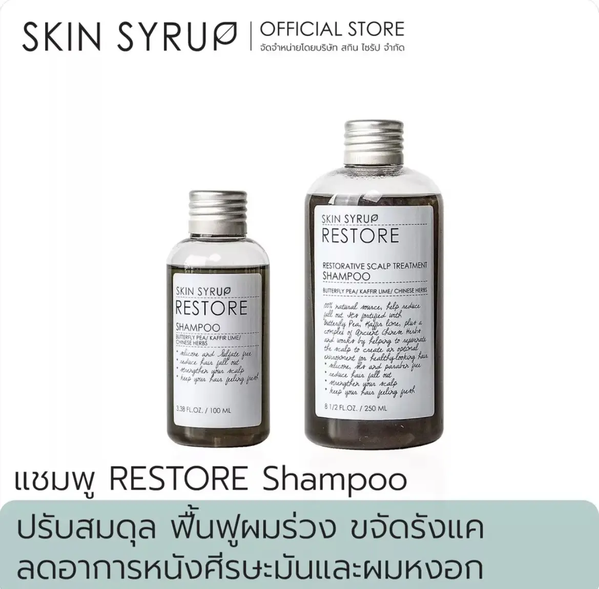 บอกต่อยาสระผม สำหรับคนผมร่วง-Skin Syrup | แกลเลอรีที่โพสต์โดย รีวิวแบบ ...