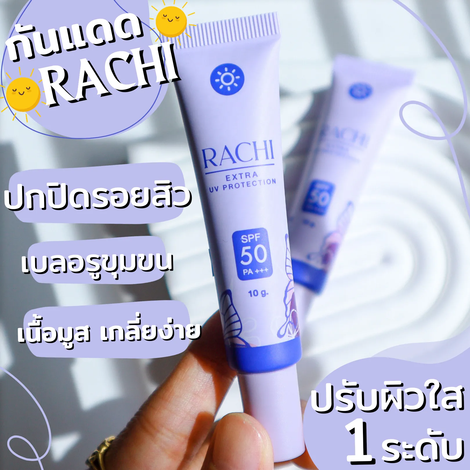 #RACHI Extra UV Protection SPF 50 PA+++ | แกลเลอรีที่โพสต์โดย peary ...