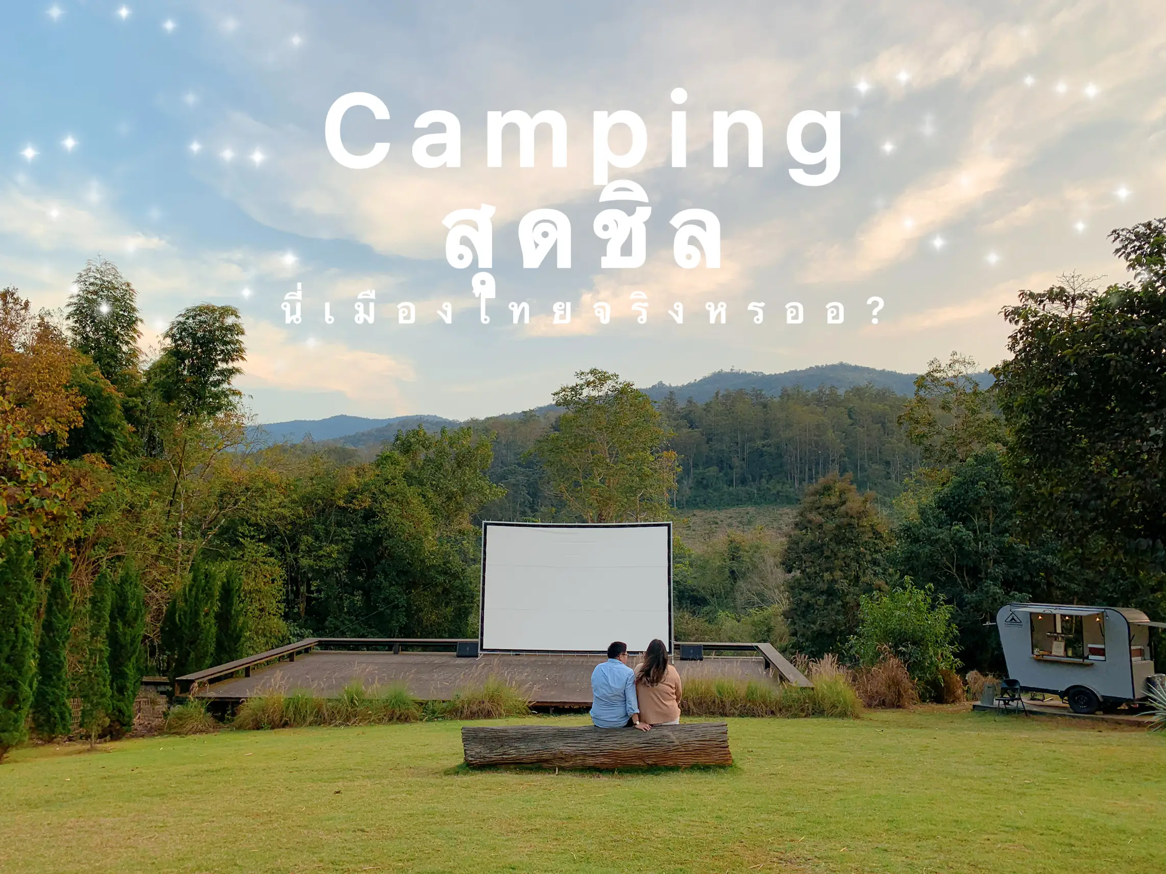 แคมป์ปิ้งเชียงใหม่ Campiness Camping & Farmsook🏕️ | แกลเลอรีที่โพสต์โดย ...