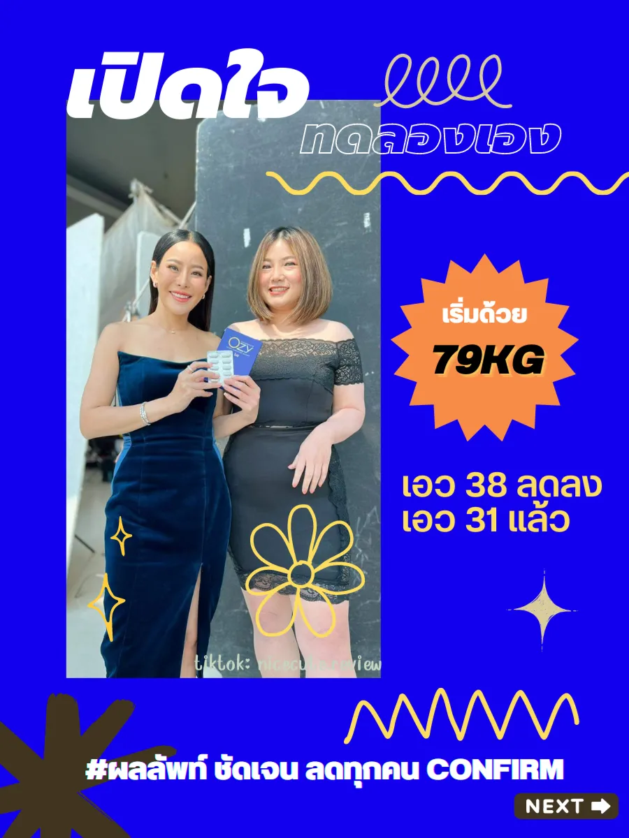 ป้ายยา #Ozy พี่หนิงปนิตา 2 เดือน 11 kg | แกลเลอรีที่โพสต์โดย ซ๊อปตามใจแฟน | Lemon8