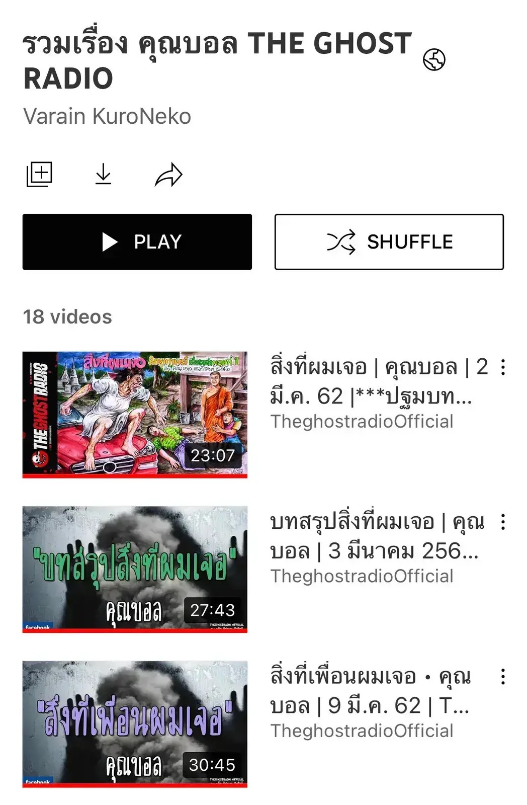 👻มัดรวม 100 เรื่อง The Ghost ยอดล้านวิว💯 | แกลเลอรีที่โพสต์โดย Sale Here | Lemon8