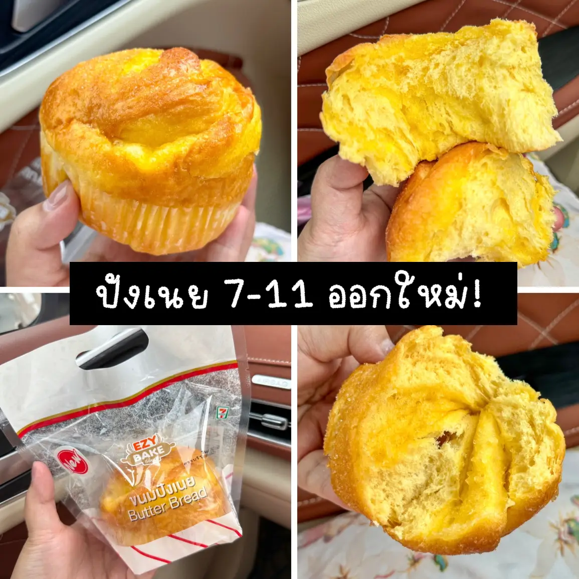 Bang Butter 7-11 Reissue. Juicy. | Gallery posted by KP ตะลอนแหลก | Lemon8