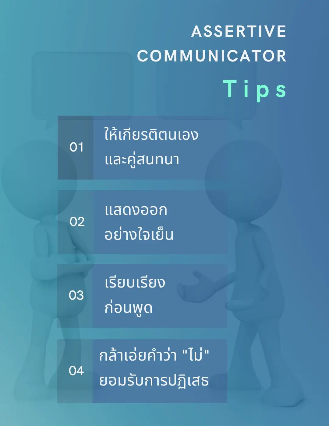 ASSERTIVE COMMUNICATION วิธีสื่อสารที่ผมฝึกตอนเป็นนักบิน | แกลเลอรีที่ ...