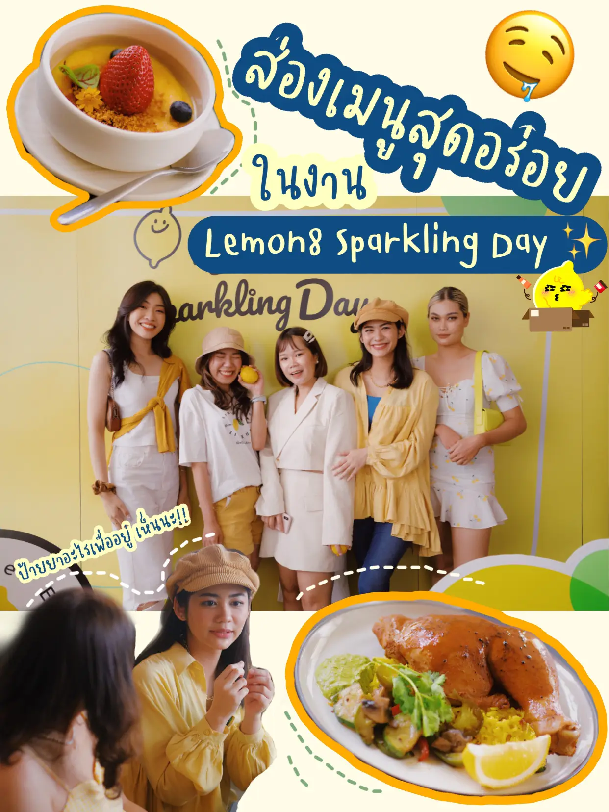 ส่องเมนูสุดอร่อยในงาน Lemon8 Sparkling Day 🤤🍋อร่อยฟินสุดๆ | วิดีโอที่เผยแพร่โดย pea_nutbutter ...