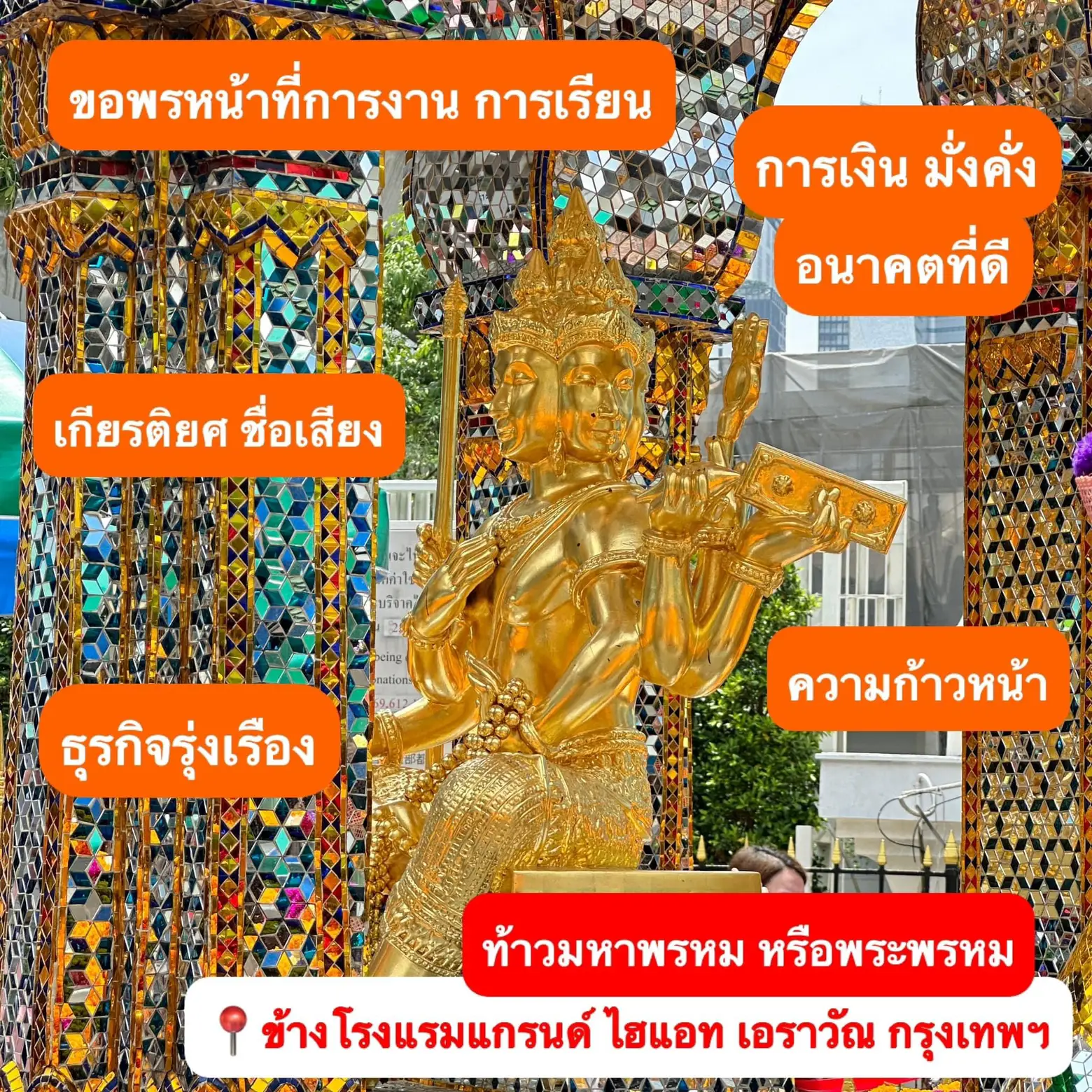 เปิดพิกัด 8 สิ่งศักดิ์สิทธิ์ย่านราชประสงค์ ครบจบทุกด้านในที่เดียว 🙏🏻