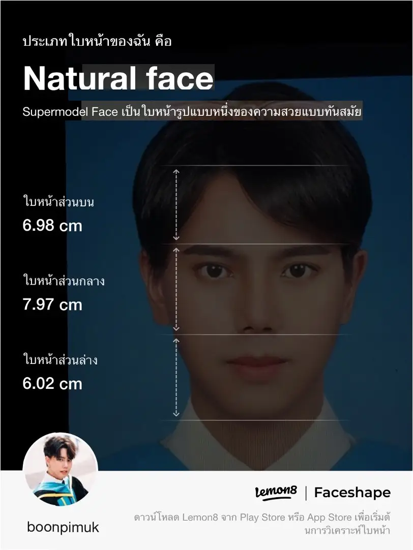 แอปวิเคราะห์โครงหน้า - การค้นหาใน Lemon8