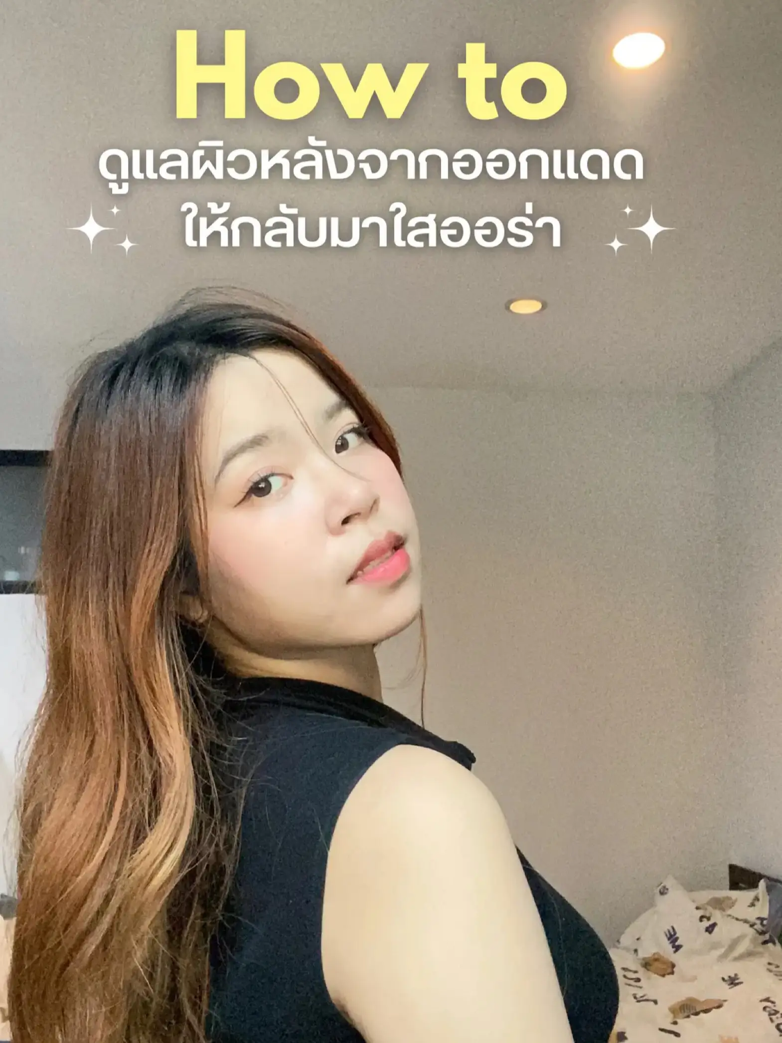 How to ดูแลผิวหลังจากออกแดดให้กลับมาใสออร่า | แกลเลอรีที่โพสต์โดย aomreview | Lemon8