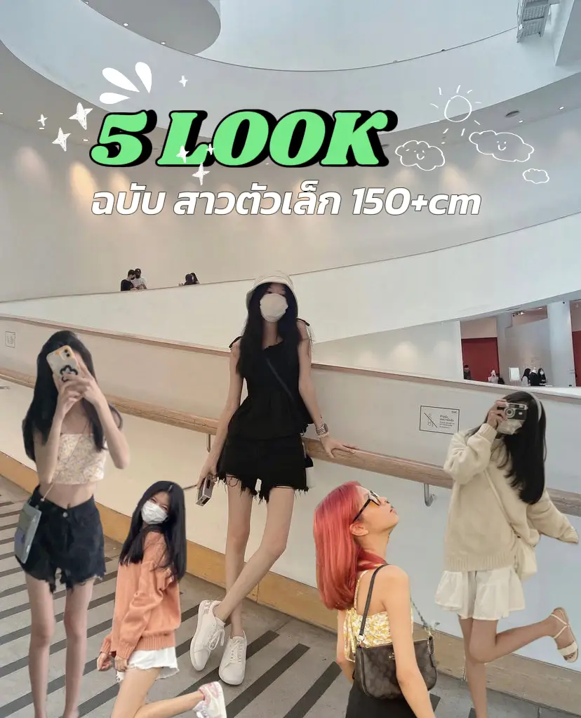 5 LOOK สาวส่วนสูง 150cm++ | Gallery posted by Baitong | Lemon8