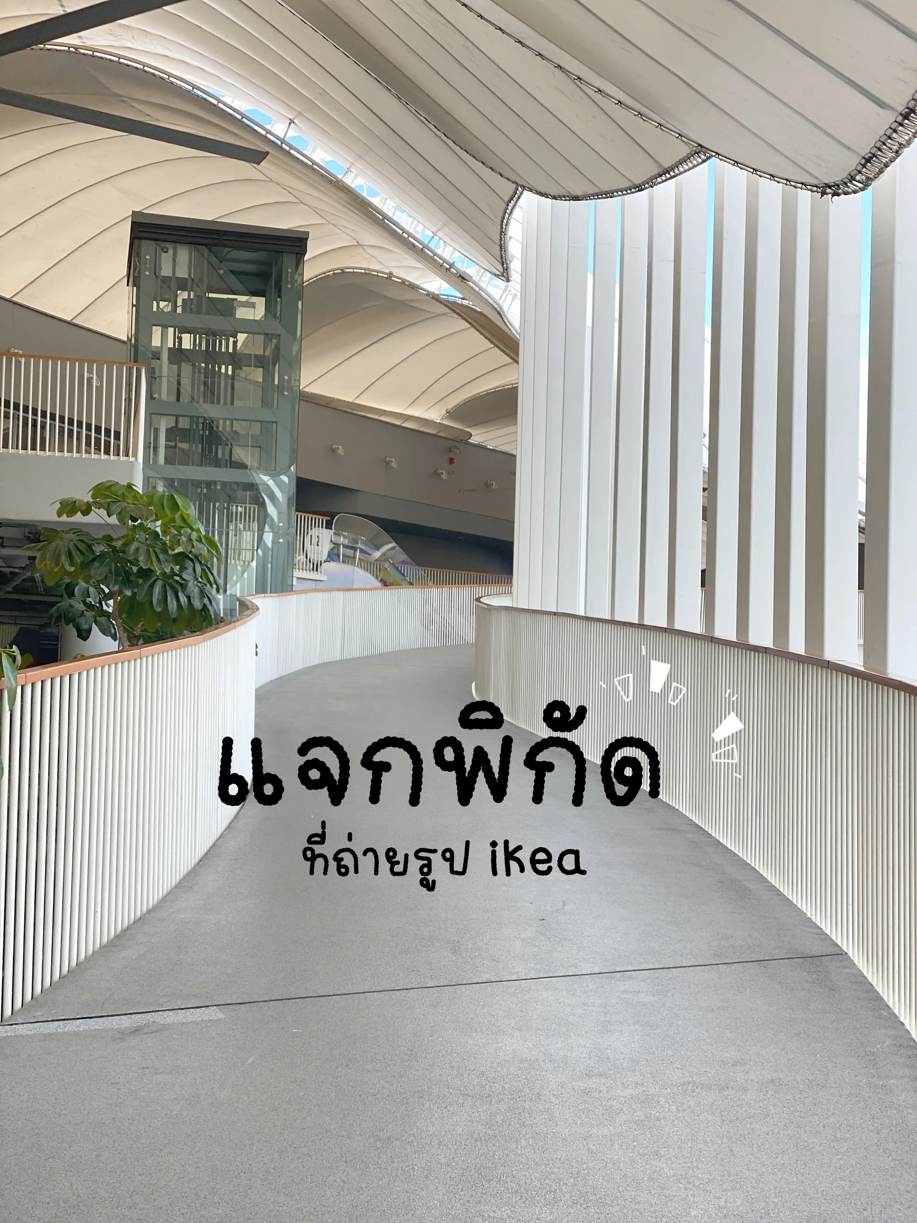 ไอเดียการถ่ายรูปที่ikea - การค้นหาใน Lemon8