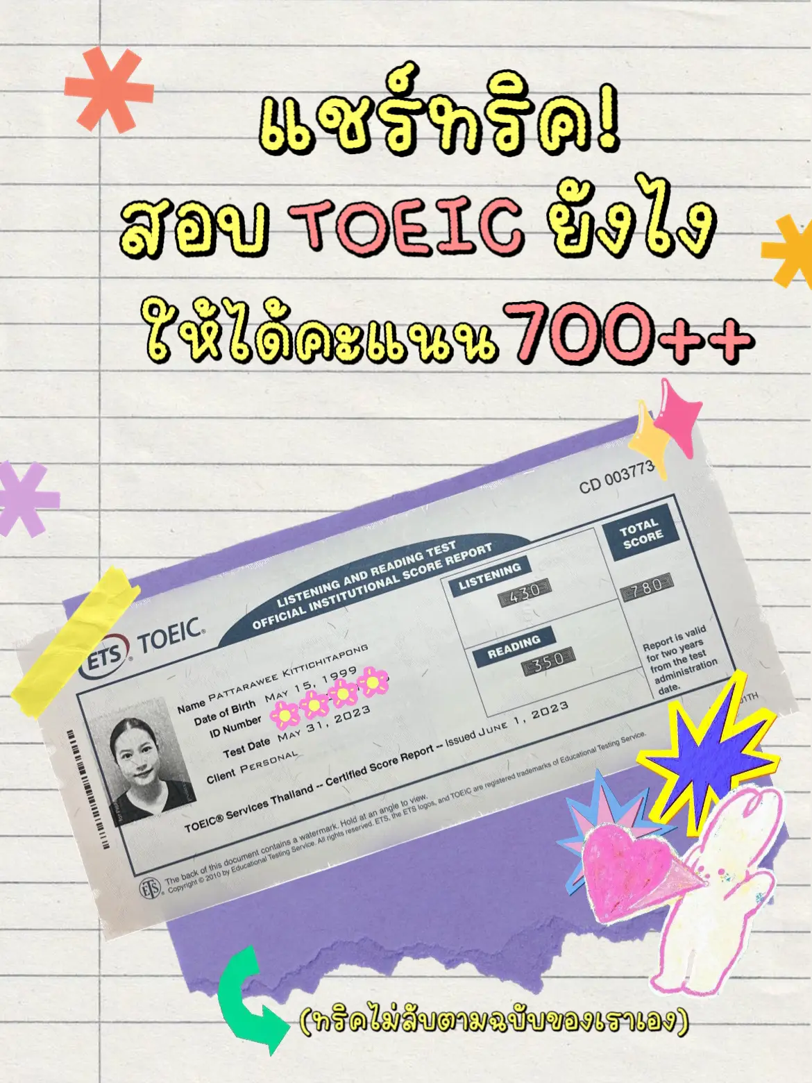 แชร์ทริค! สอบ TOEIC ยังไงให้ได้ 700++ | แกลเลอรีที่โพสต์โดย เนยคุโรมิ˚ ༘ ⋆ | Lemon8