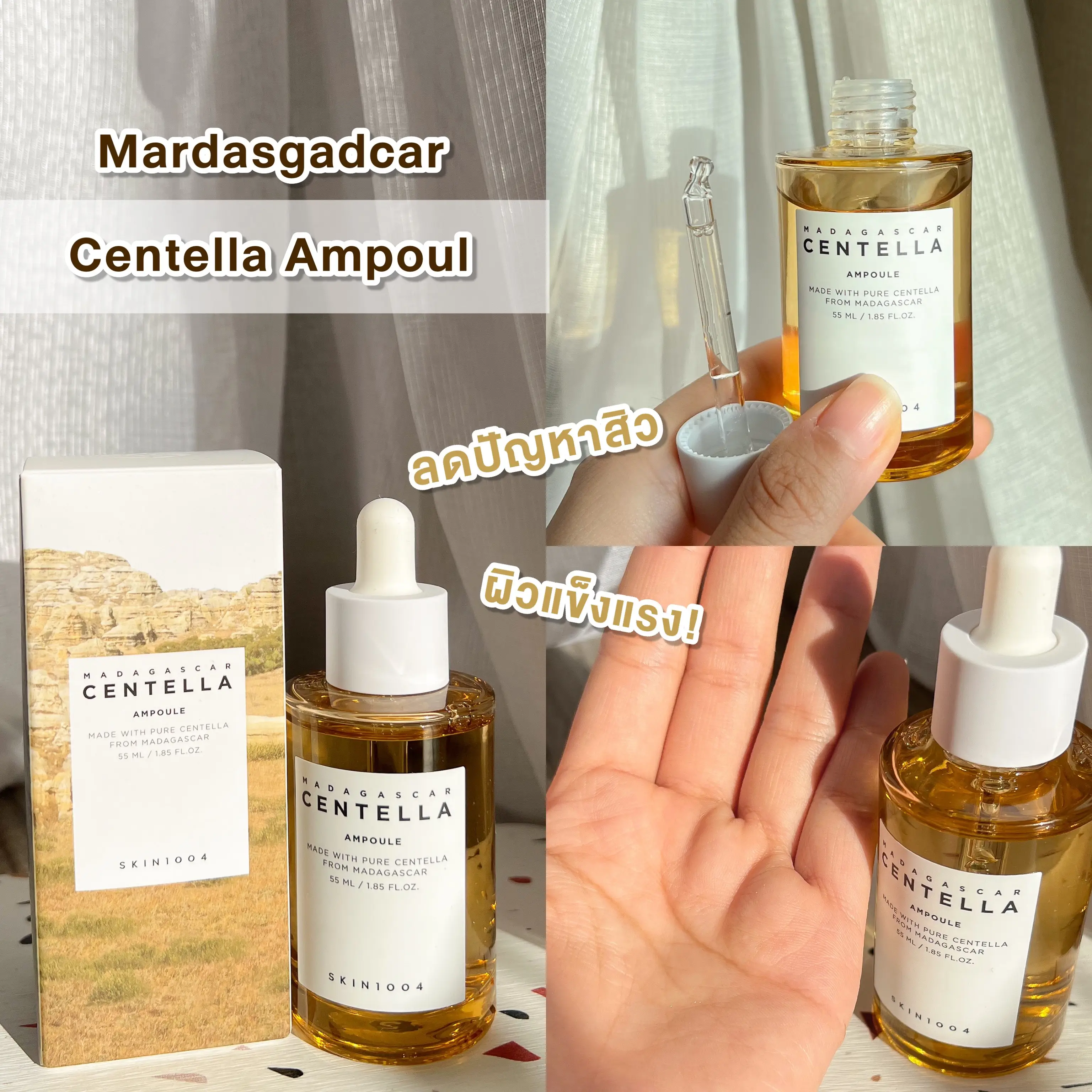 Centella ลดปัญหาสิว ผิวแข็งแรง!⛰ | แกลเลอรีที่โพสต์โดย ninichasp | Lemon8