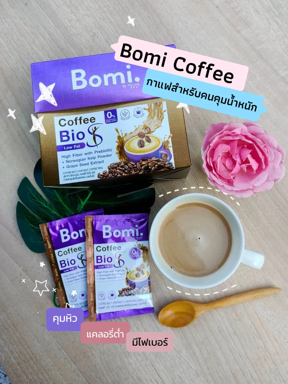 Bomi Coffee กาแฟช่วยคุมหิว | แกลเลอรีที่โพสต์โดย Rin | Lemon8