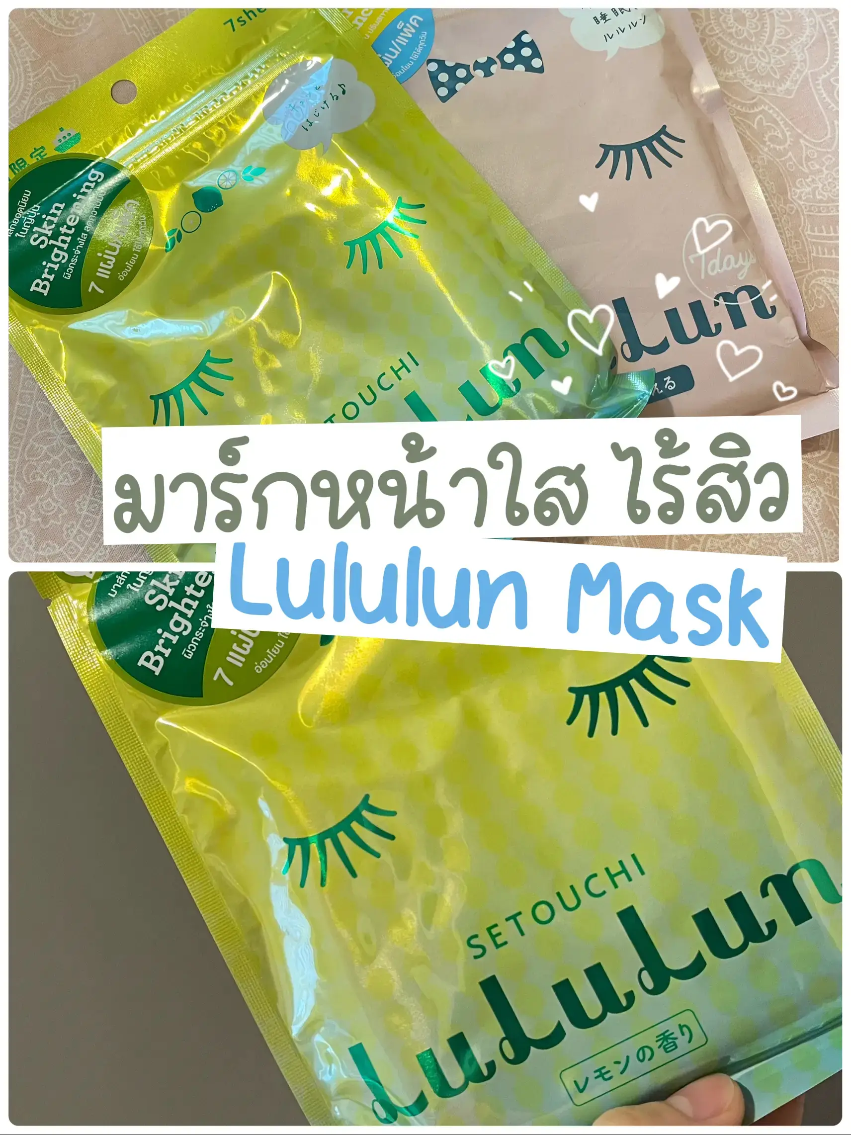 รีวิว LuLuLun face mask | แกลเลอรีที่โพสต์โดย Cantirary | Lemon8