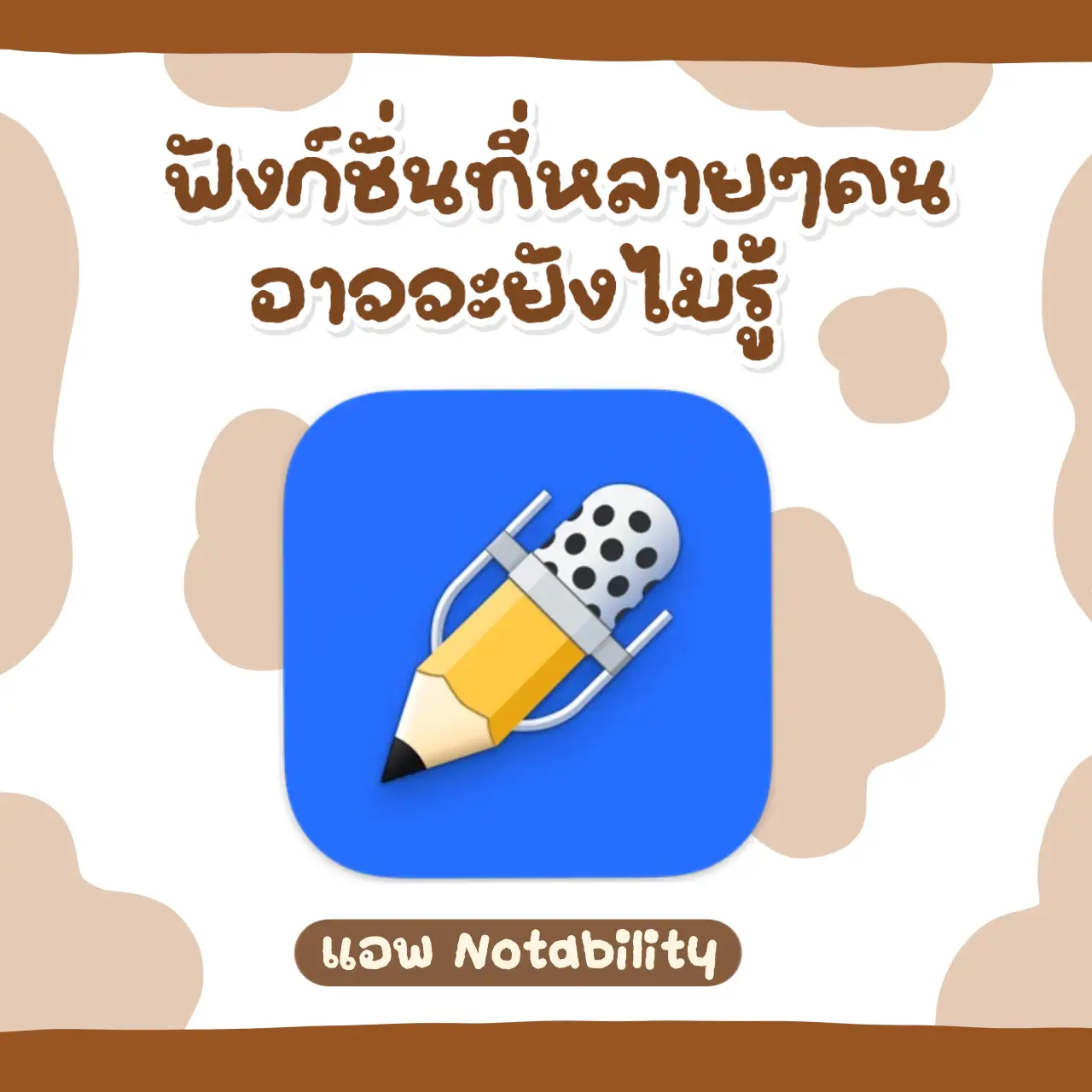 จดโน๊ตในไอแพด Notability - การค้นหาใน Lemon8