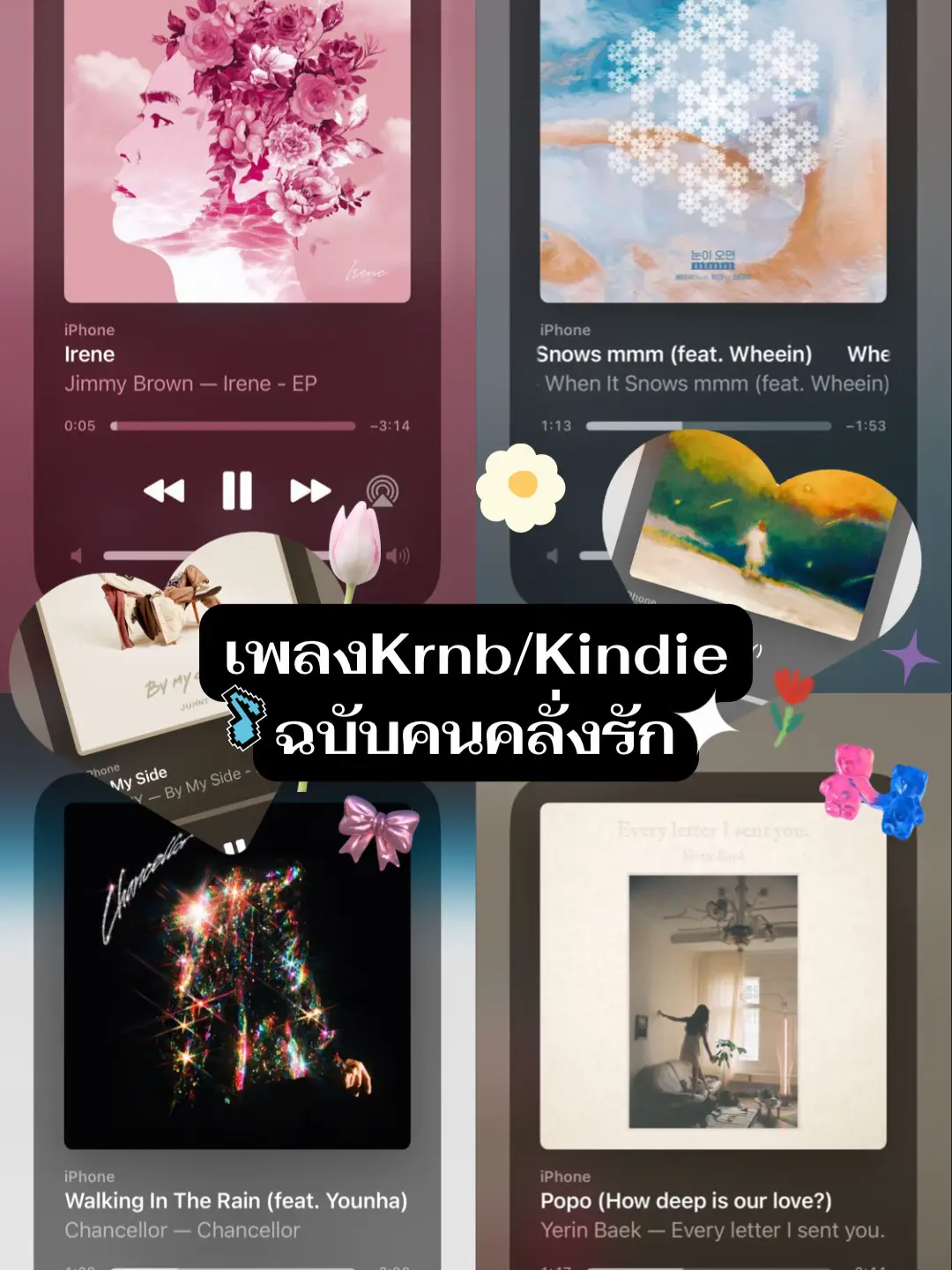 เพลงKrnb/Kindieฉบับคนคลั่งรักก🤎💐 | แกลเลอรีที่โพสต์โดย เอแคเป็นนักกิน ...