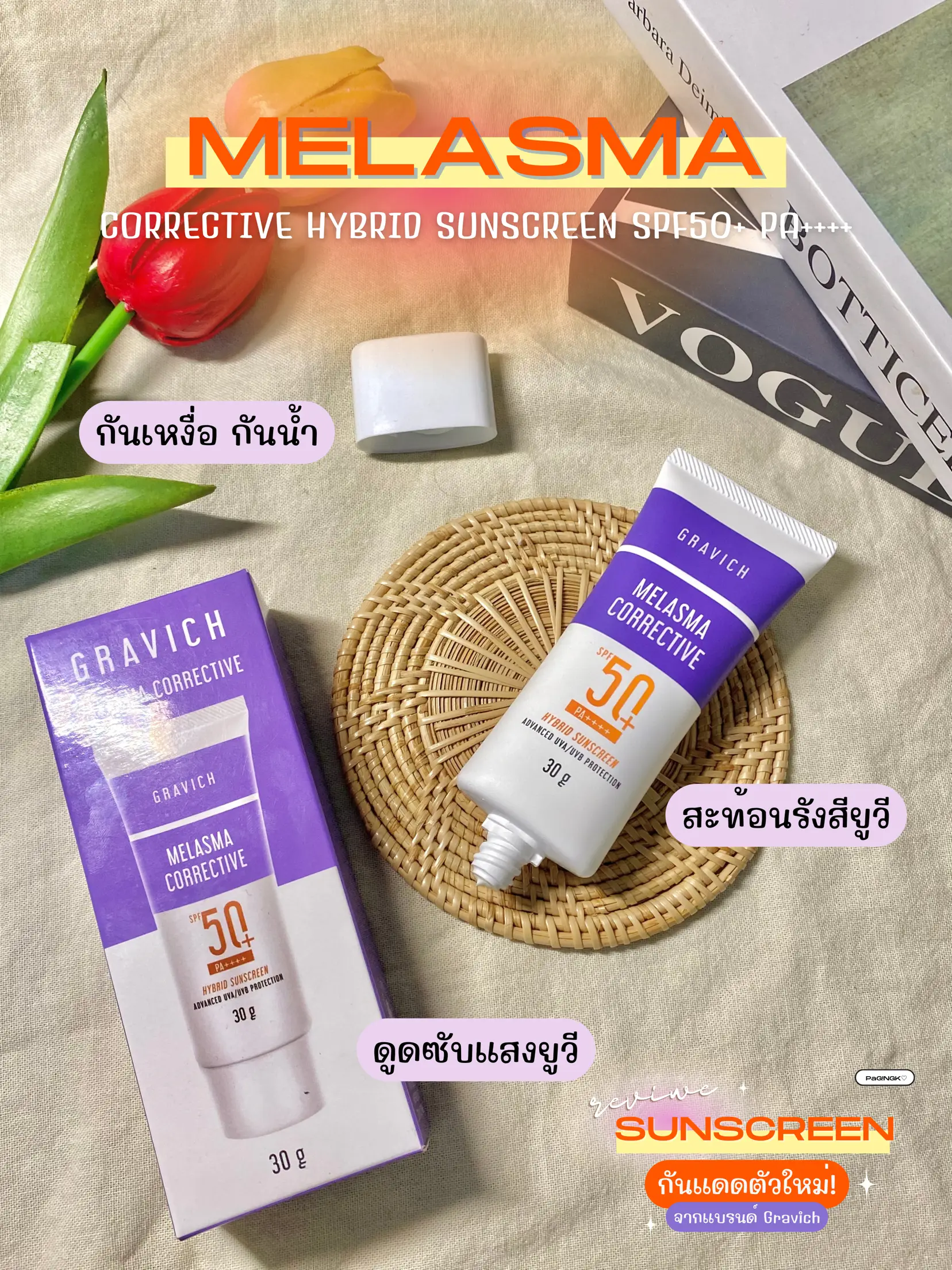 ☀️รีวิวกันแดดตัวใหม่จาก Gravich ทั้ง 2 สูตร! ดีมั้ย? น่าตำแค่ไหน? | แกล ...