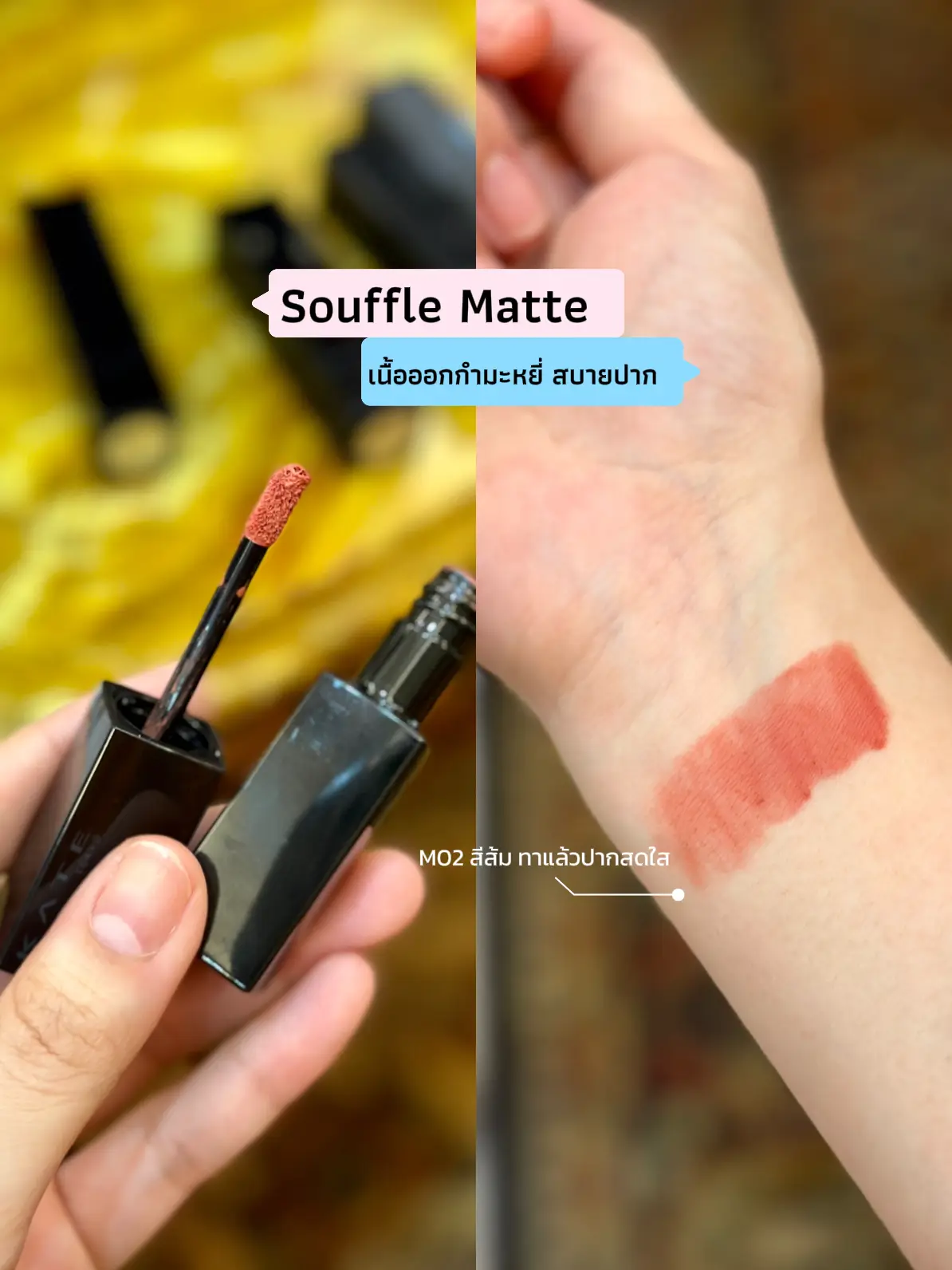 รีวิวลิปสติกที่ขายดีสุดๆตอนนี้ Kate Lip Monster 💖 | แกลเลอรีที่โพสต์โดย Mint Yanin | Lemon8