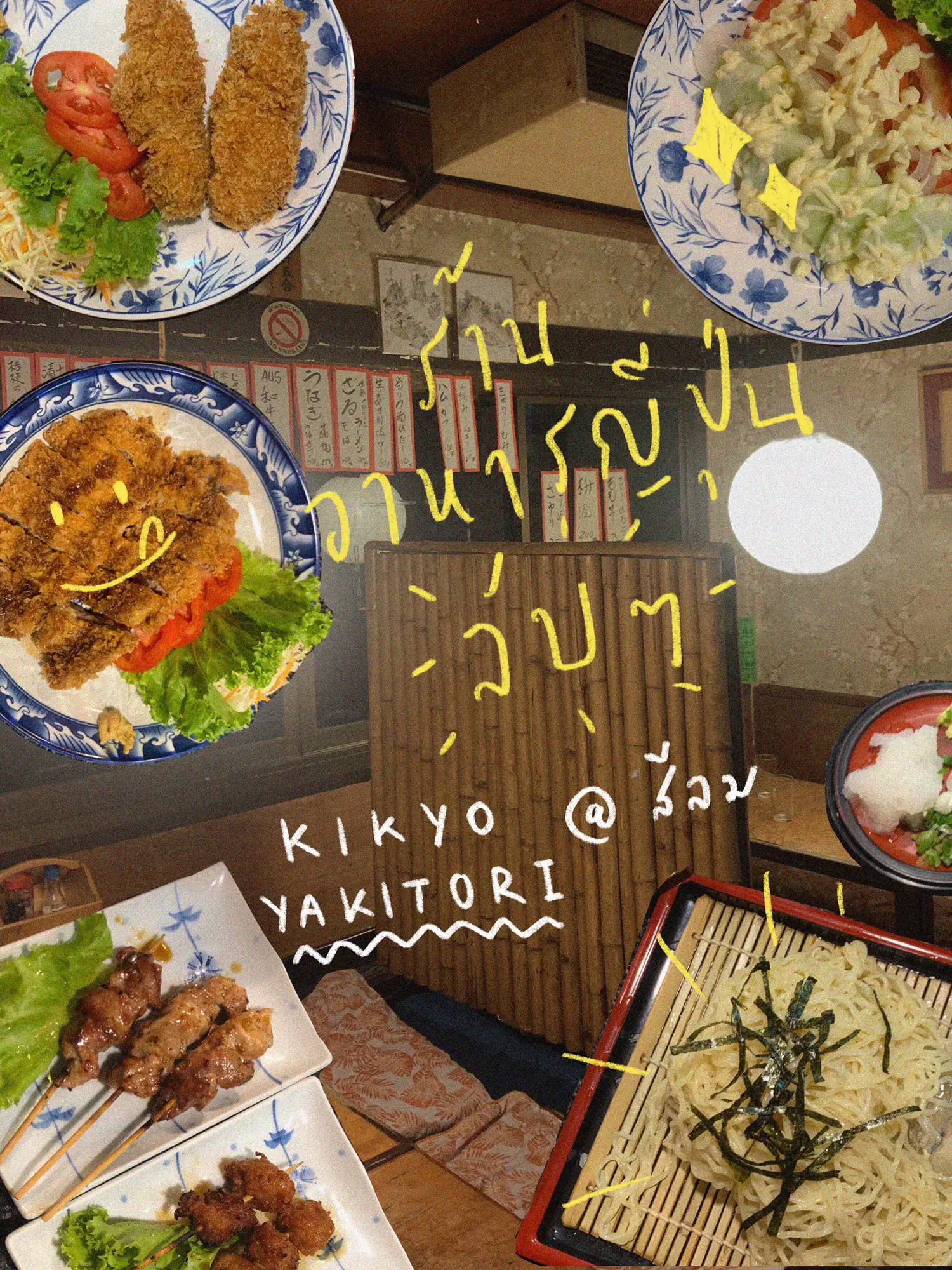 Kikyo Yakitori 🎏 ร้านอาหารญี่ปุ่นเล็กๆย่านสีลม | แกลเลอรีที่โพสต์โดย nutcha | Lemon8