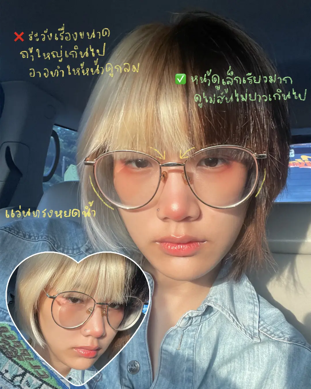 เลือกใส่แว่นตามรูปทรงของหน้าตัวเอง! | แกลเลอรีที่โพสต์โดย highclothes | Lemon8