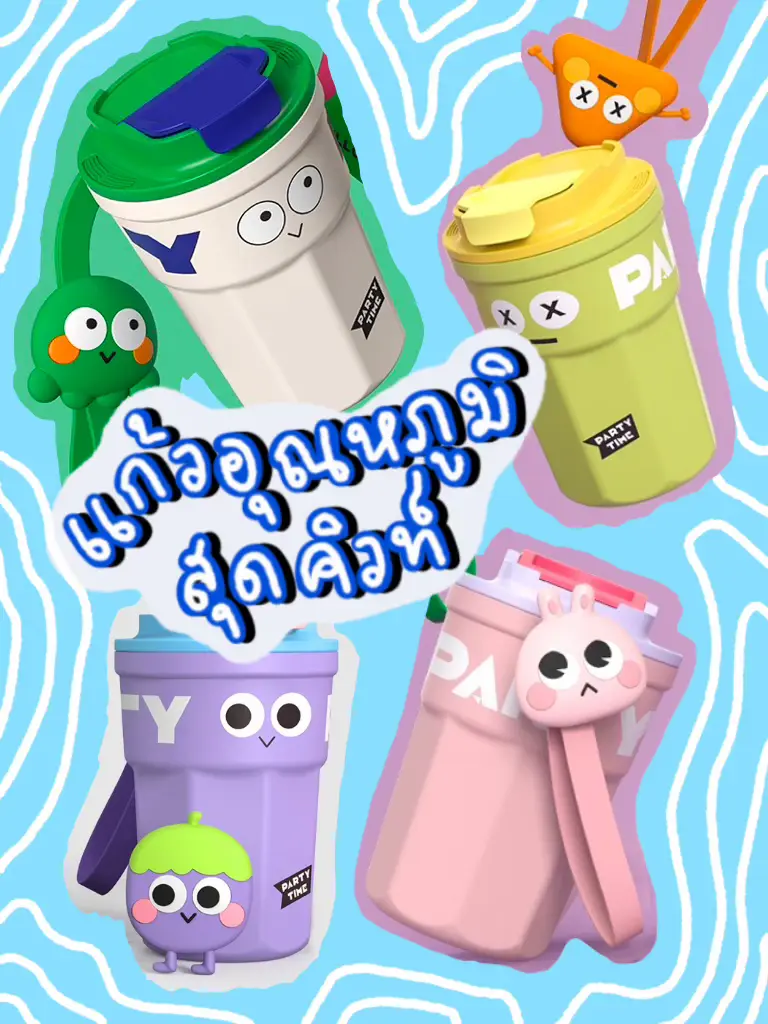 เป็นแค่แก้วจะน่ารักไปถึงไหน | แกลเลอรีที่โพสต์โดย noknok | Lemon8