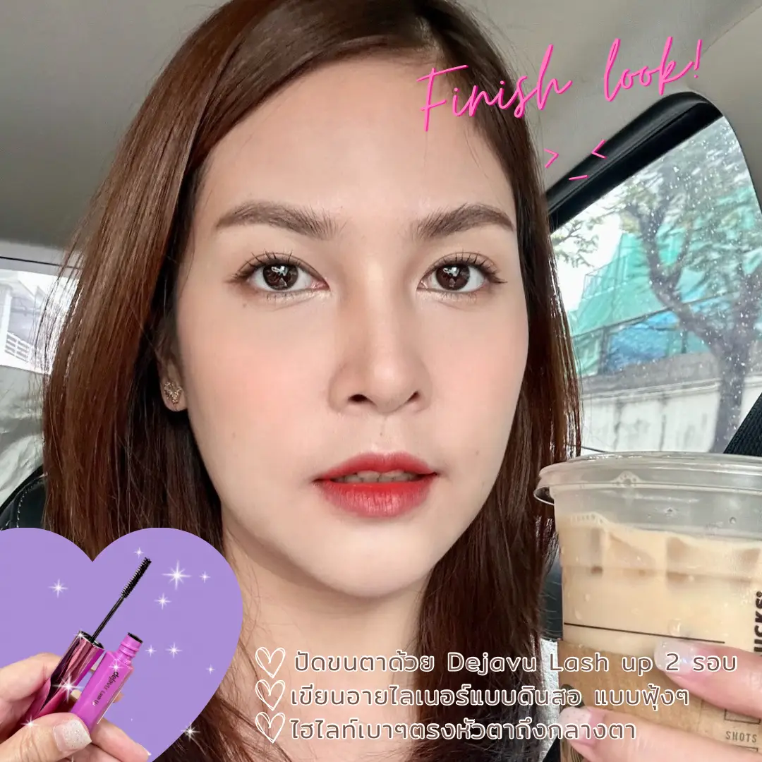 Dejavu Mascara ตัวไหนใช้ดี? มาดูรีวิวกัน^.^ | แกลเลอรีที่โพสต์โดย Toon Patcharee | Lemon8