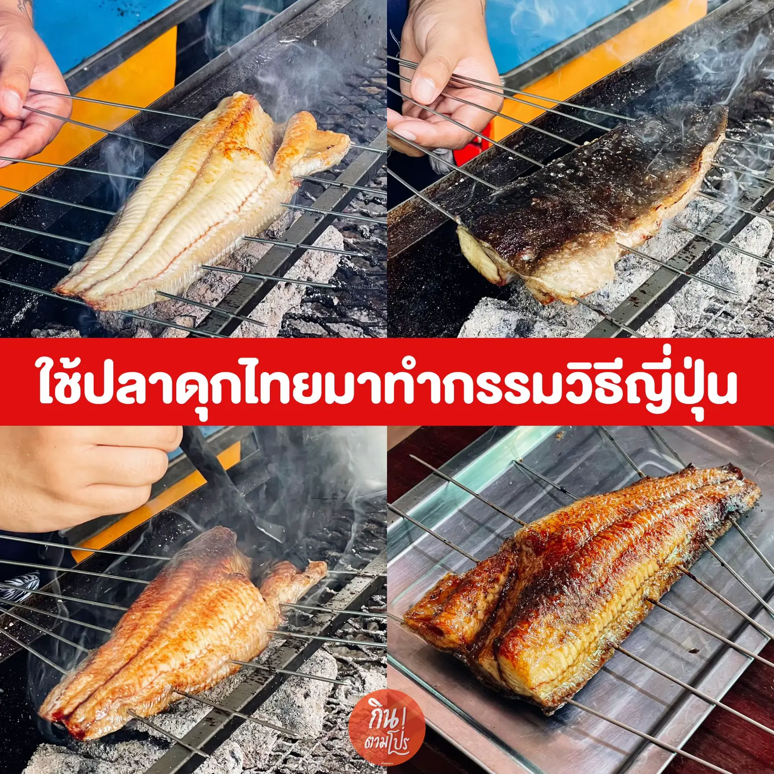 Duke Don Rice Catfish Grill Japanese Styleがオープンしました | กินตามโปรが投稿したフォト ...