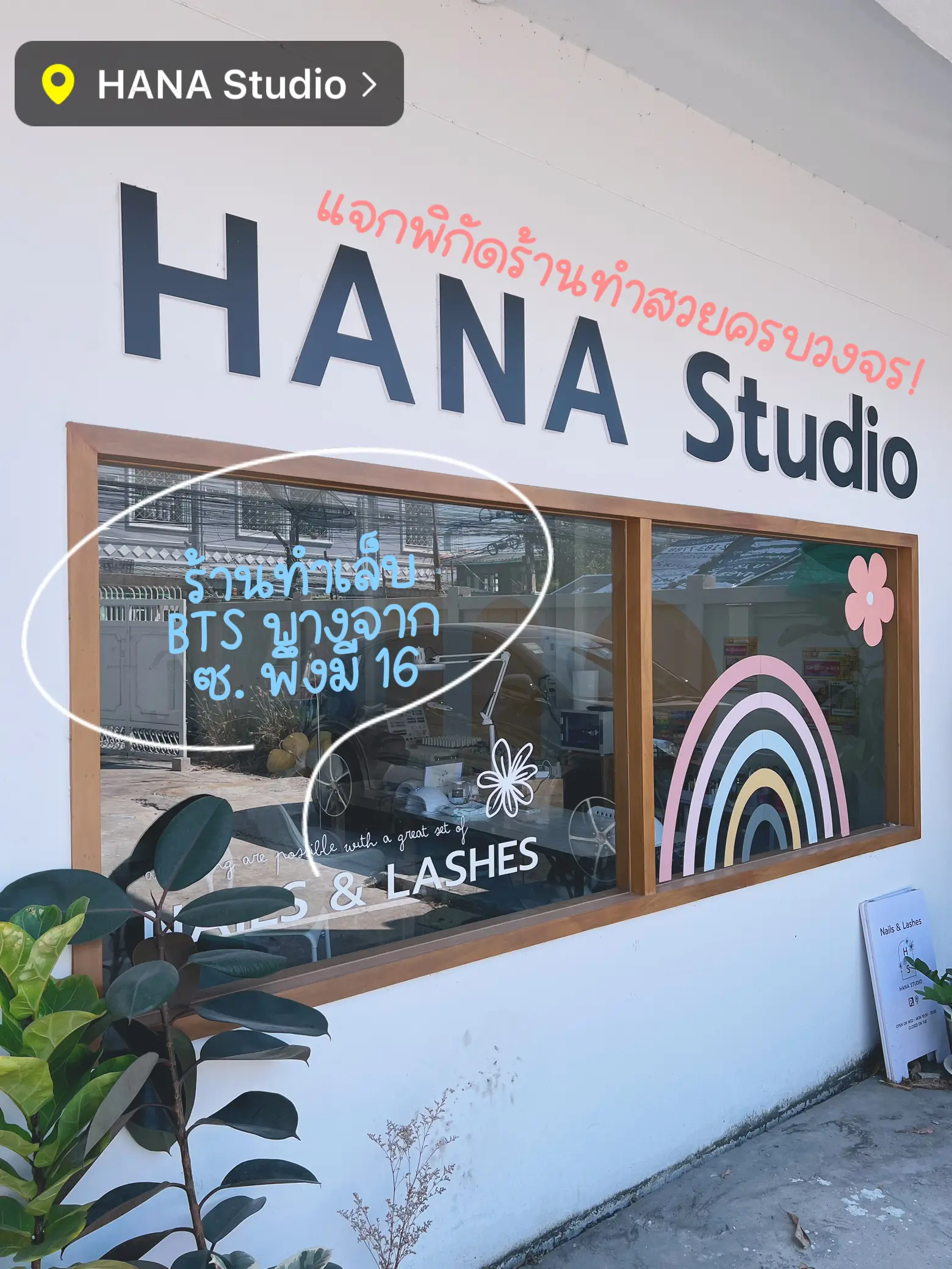 Hana Studio ร้านทำเล็บซอยพึ่งมี 16 พิกัดบางจาก-อ่อนนุช | แกลเลอรีที่โพสต์โดย Pawangnittra | Lemon8