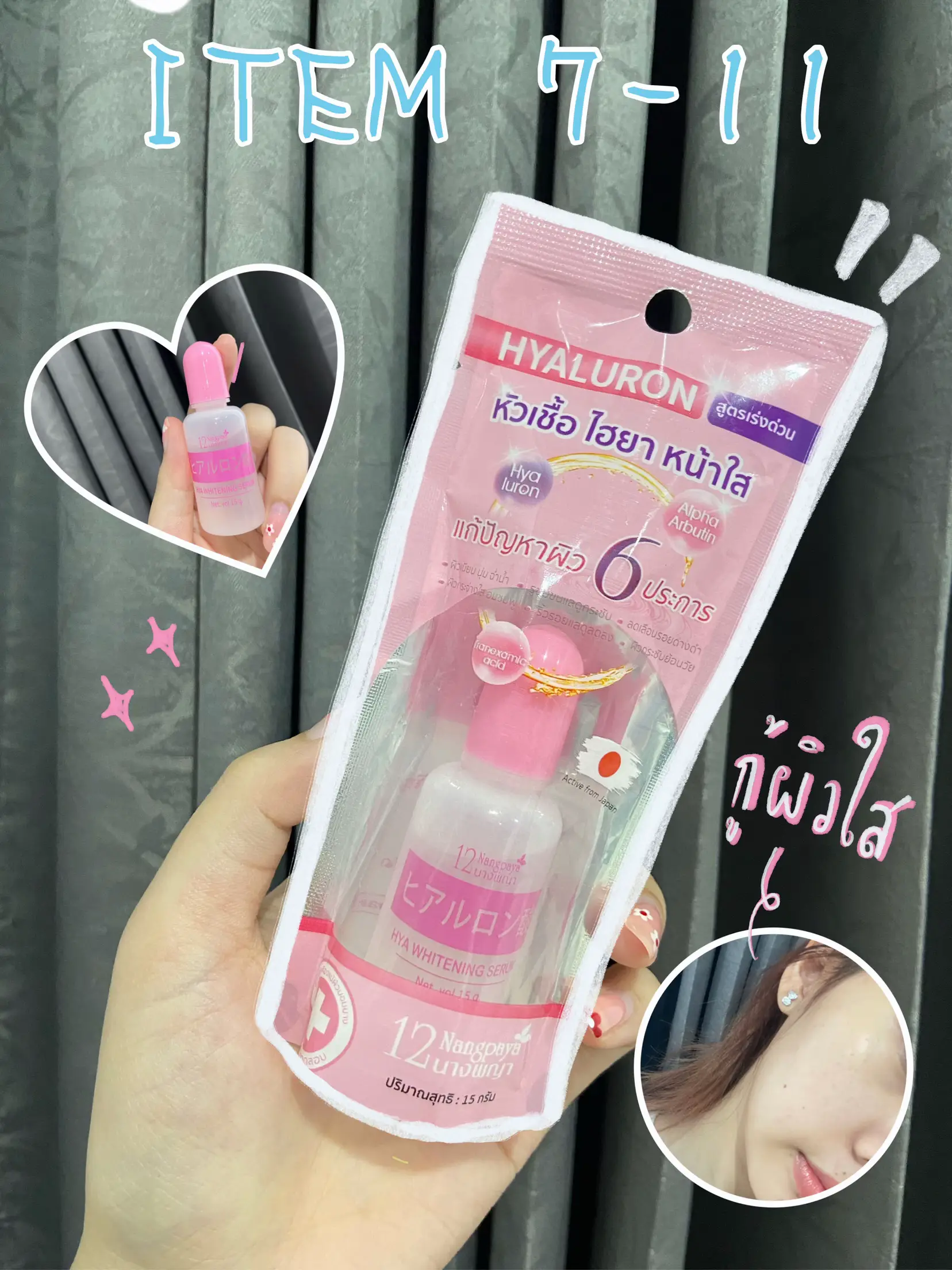 Item ลับใน7-11 กู้ผิวใสเร่งด่วน | แกลเลอรีที่โพสต์โดย Bamsu ♡ | Lemon8