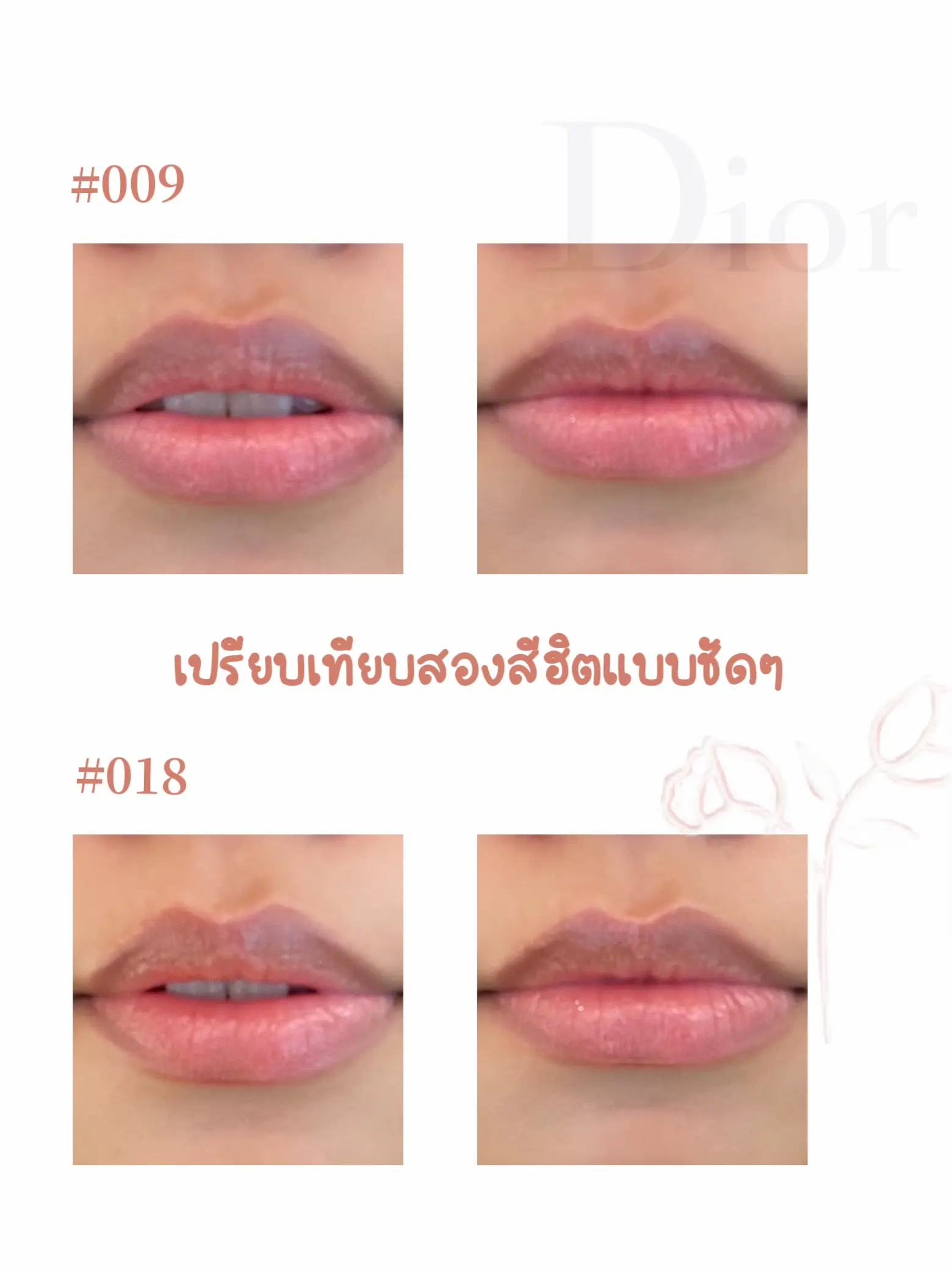 💄นาทีนี้ไม่มีไม่ได้ Dior Addict Lip Maximizer 2 สีที่มงที่สุด 👑 | แกลเลอรีที่โพสต์โดย Trace | Lemon8